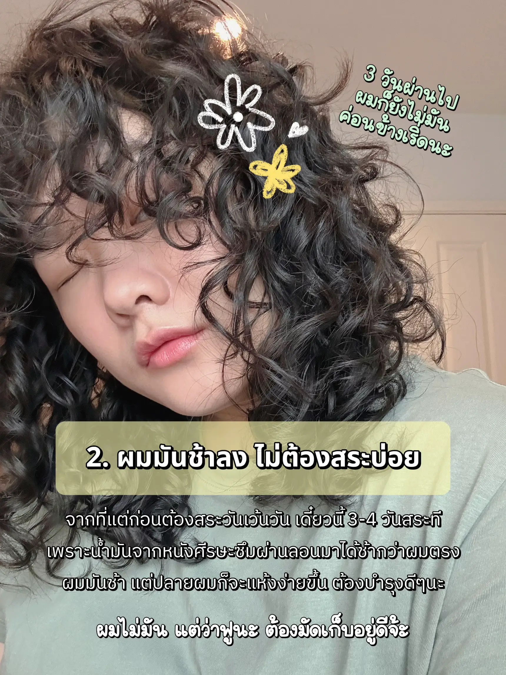 ผมตรง VS. ผมหยิก⭐️ ชีวิตที่เปลี่ยนไปเมื่อกลายเป็นคนผมหยิก!🫠 | แกลเลอรีที่โพสต์โดย Shallweglow ...