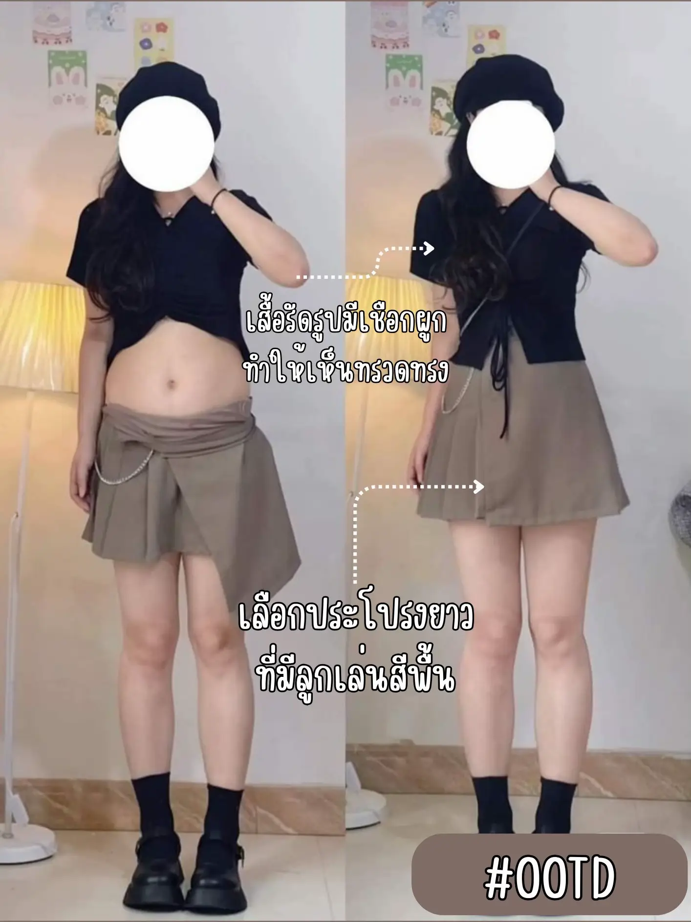 แต่งยังไงให้ปัง🫶🏻 | แกลเลอรีที่โพสต์โดย chunyu epoch | Lemon8