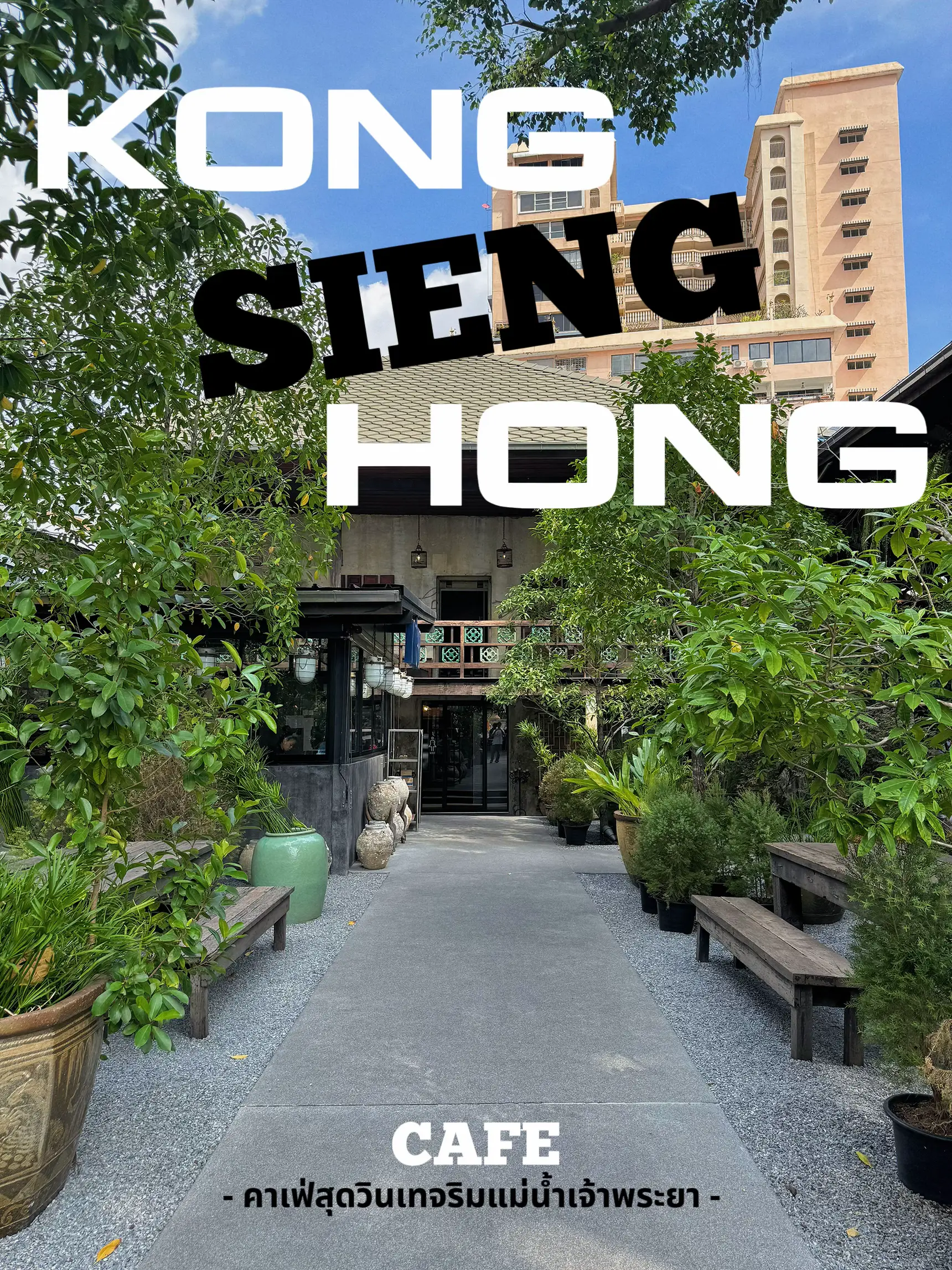 HONG SIENG KONG ฮงเซียงกง | แกลเลอรีที่โพสต์โดย Khonprod | Lemon8
