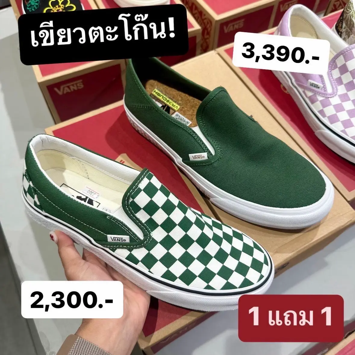 This round won't be missed! Vans 1 get 1, get all versions! | Gallery posted by punpromotion ...