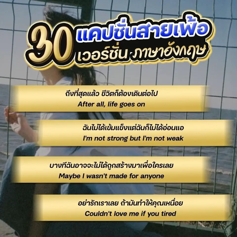 แจก แคปชั่นสายเพ้อ🥲 | แกลเลอรีที่โพสต์โดย Proxumer | Lemon8