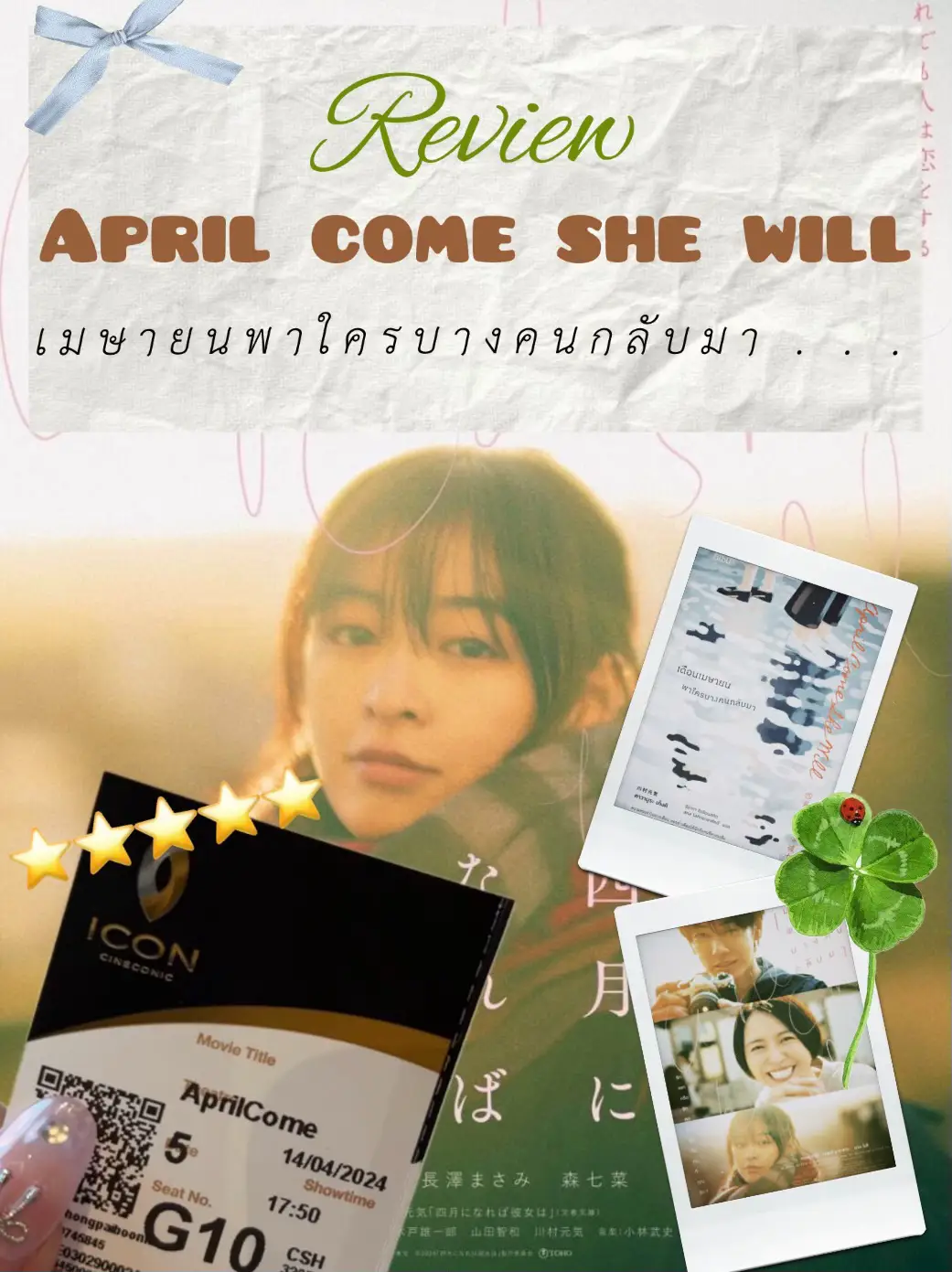 Review “ APRIL COME SHE WILL “ | แกลเลอรีที่โพสต์โดย mi^_−☆yu | Lemon8