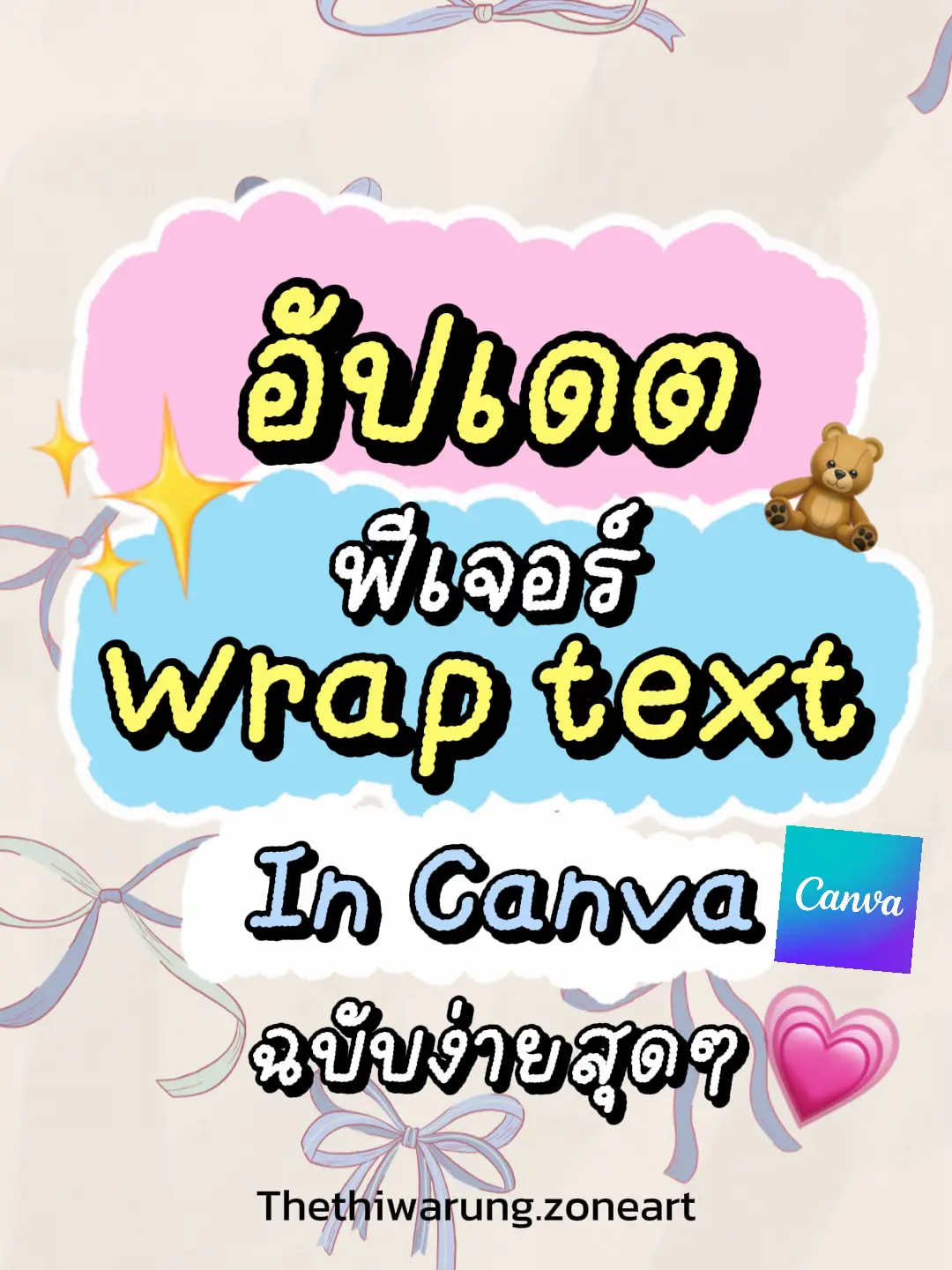 ฟอนต์ในcanva พู่กัน - การค้นหาใน Lemon8