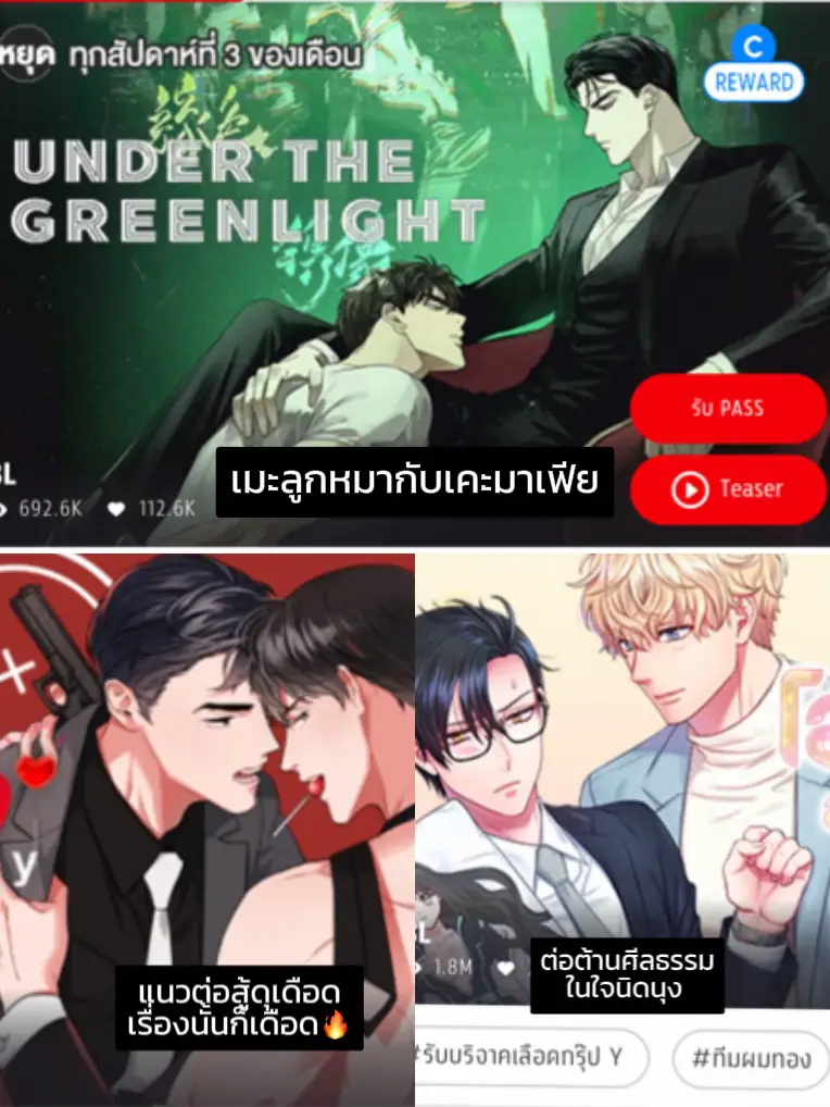 ชี้เป้า 10 การ์ตูนวาย Comico สุดฟิน อ่านเพลินเขินจนตัวบิด🤭 | แกลเลอรีที่โพสต์โดย NCBEAM☀️ | Lemon8