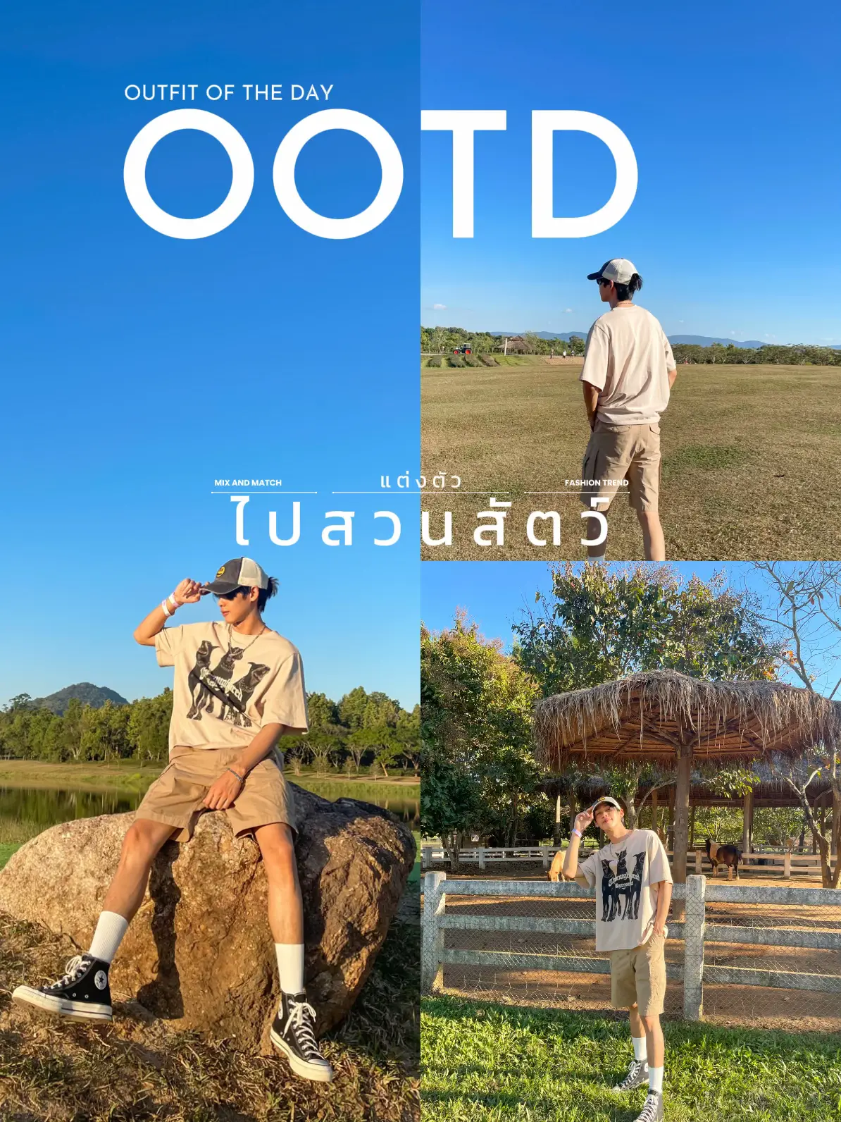 OOTDแต่งตัวไปสวนสัตว์ | แกลเลอรีที่โพสต์โดย Sakarin_Game | Lemon8