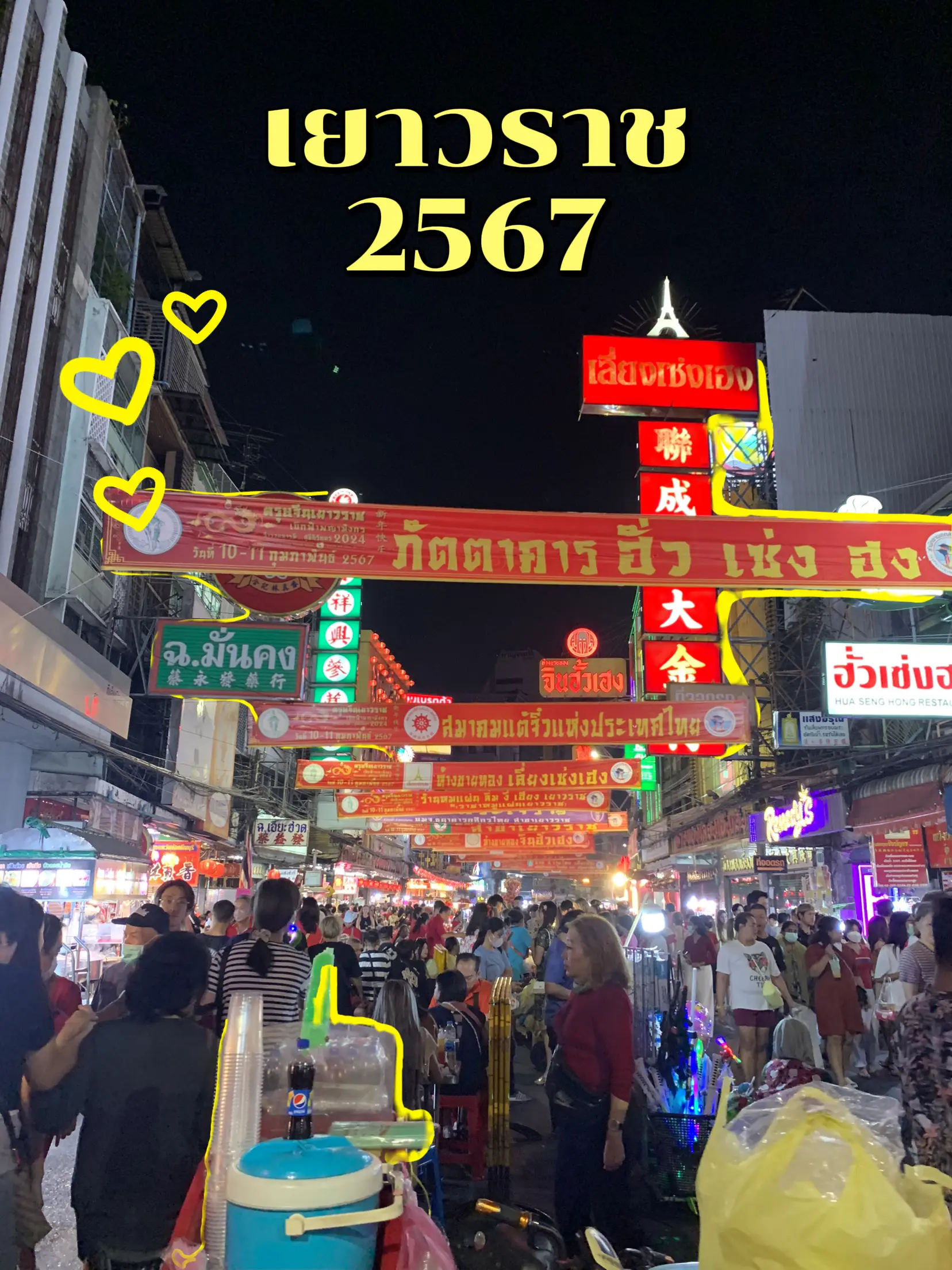 เยาวราช2567 | แกลเลอรีที่โพสต์โดย PouPreaw | Lemon8