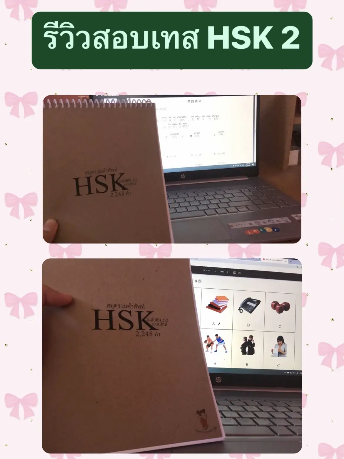 รีวิวการสอบเทส HSK 2 ️📕 | แกลเลอรีที่โพสต์โดย Ningnong🍳 | Lemon8