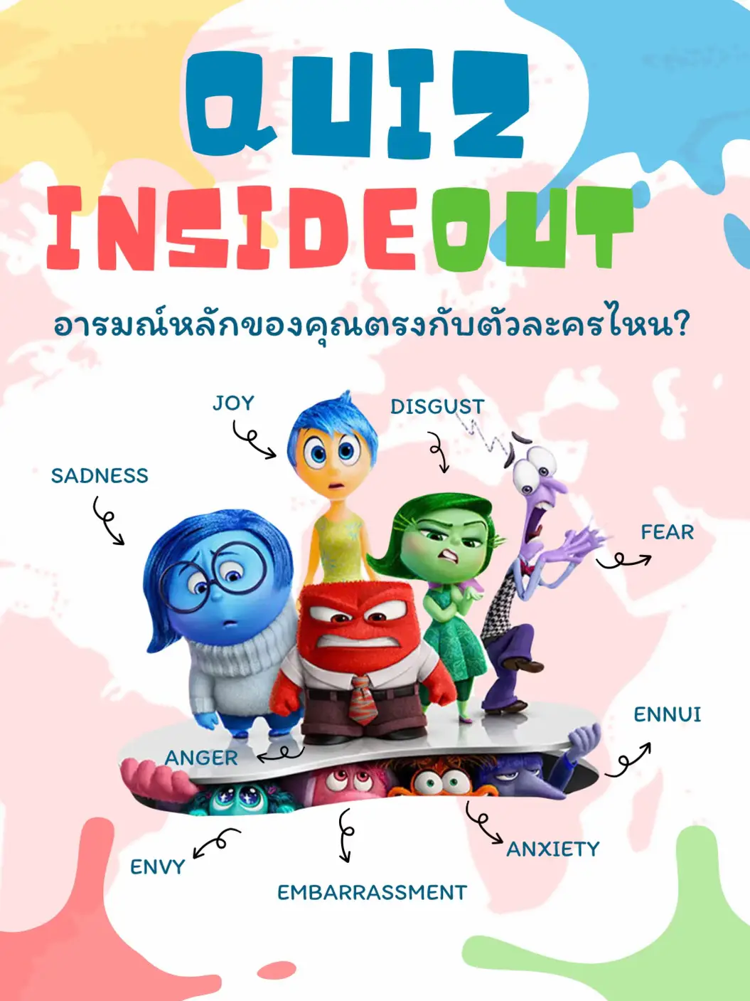 Quiz Inside out 📍👀👇🏻 | แกลเลอรีที่โพสต์โดย CallmeJasmin | Lemon8