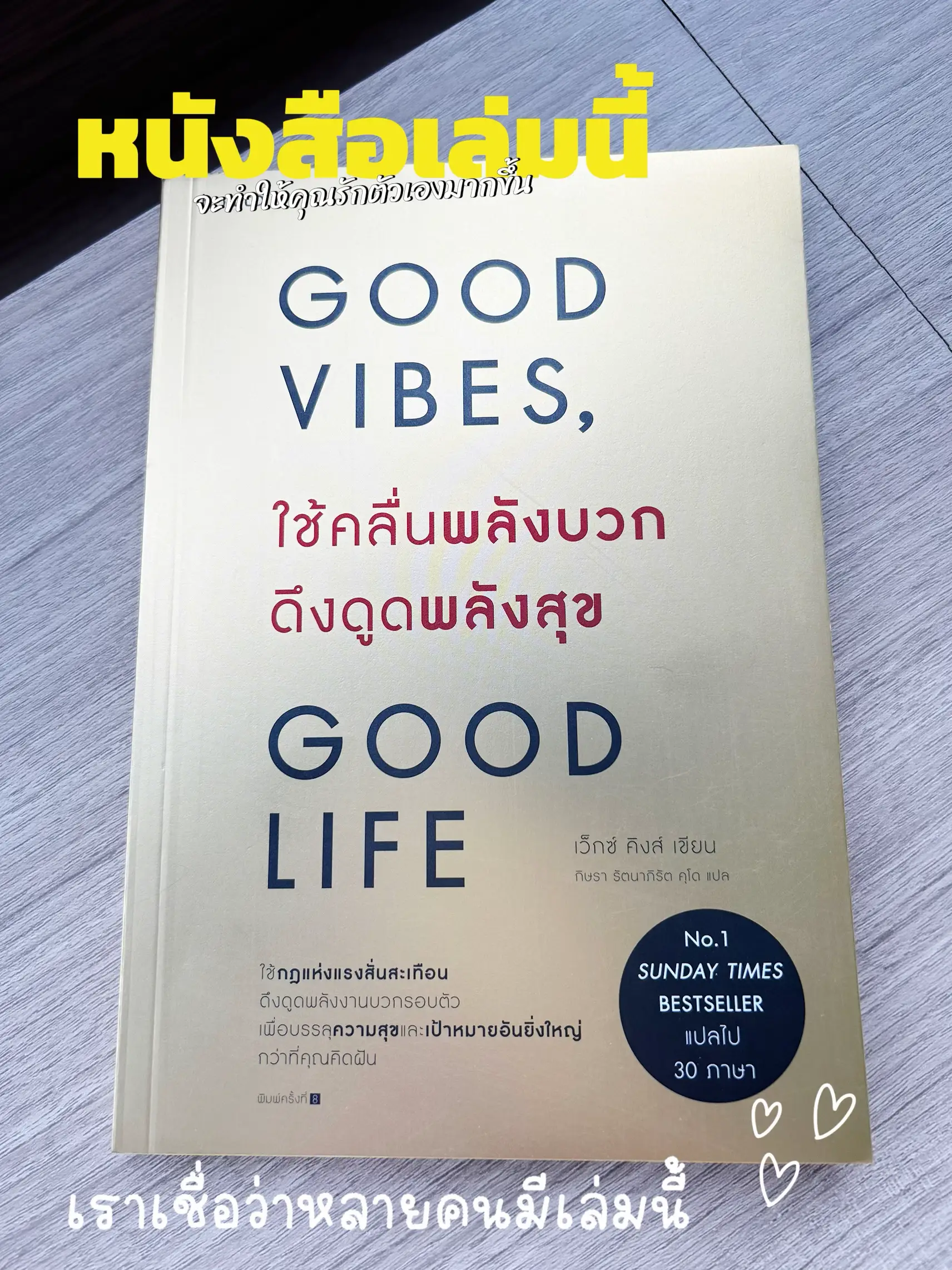 GOOD VIBES, GOOD LIFE >> ใช้คลื่นพลังบวกดึงดูดพลังสุข | แกลเลอรีที่โพสต์โดย Mayple Vararat | Lemon8