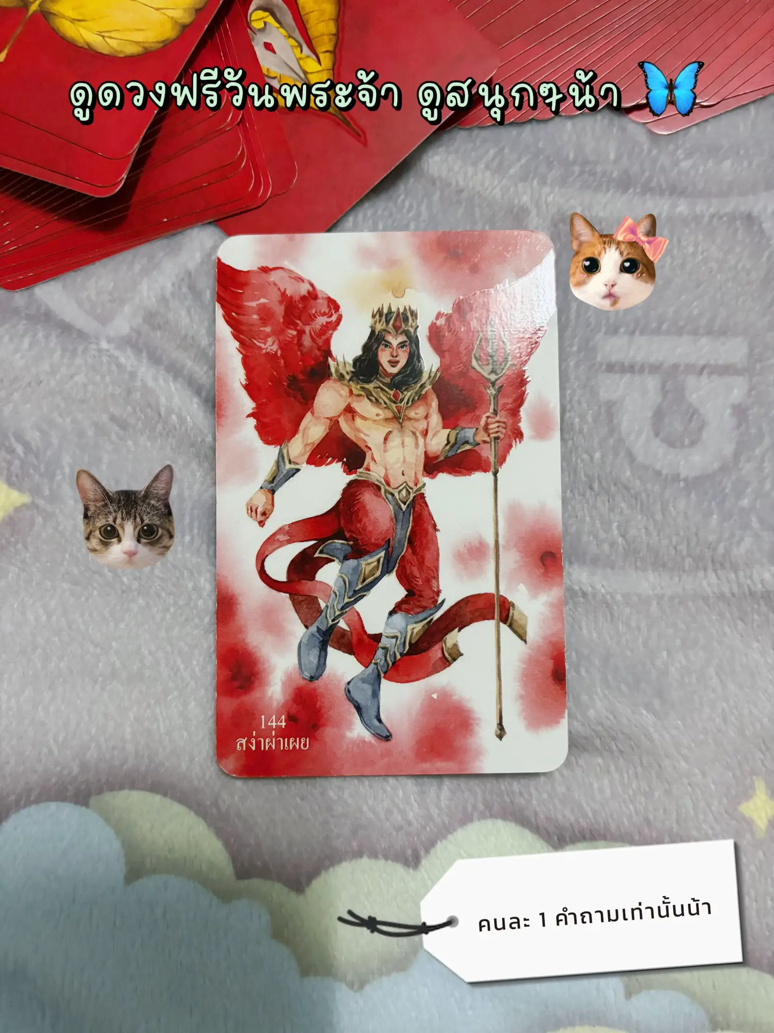 ดูดวงฟรีวันพระจ้า ดูสนุกๆน้า 🦋 | แกลเลอรีที่โพสต์โดย Hyacinth Chan | Lemon8