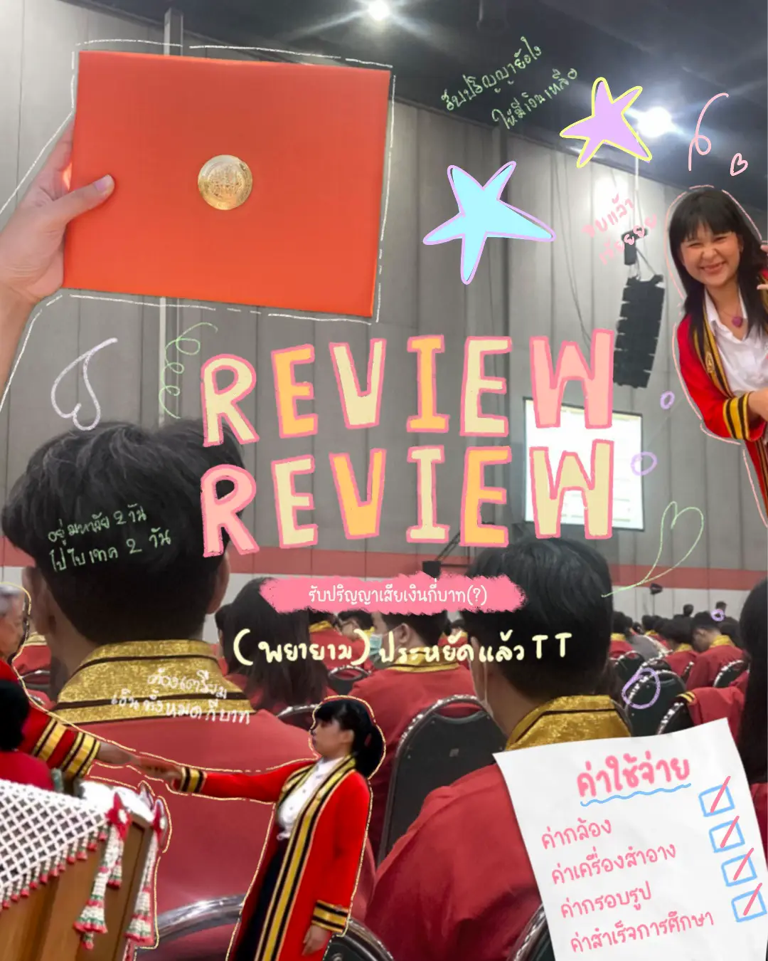 รับปริญญาเสียเงินกี่บาท🎓💸 | แกลเลอรีที่โพสต์โดย aa.nalin | Lemon8