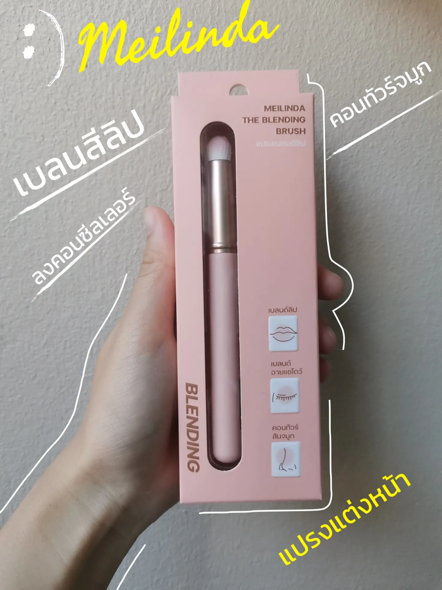 Meilinda แปรงแต่งหน้า 3 in 1 คุ้มมาก💝 | แกลเลอรีที่โพสต์โดย Muaynoi kawaii | Lemon8