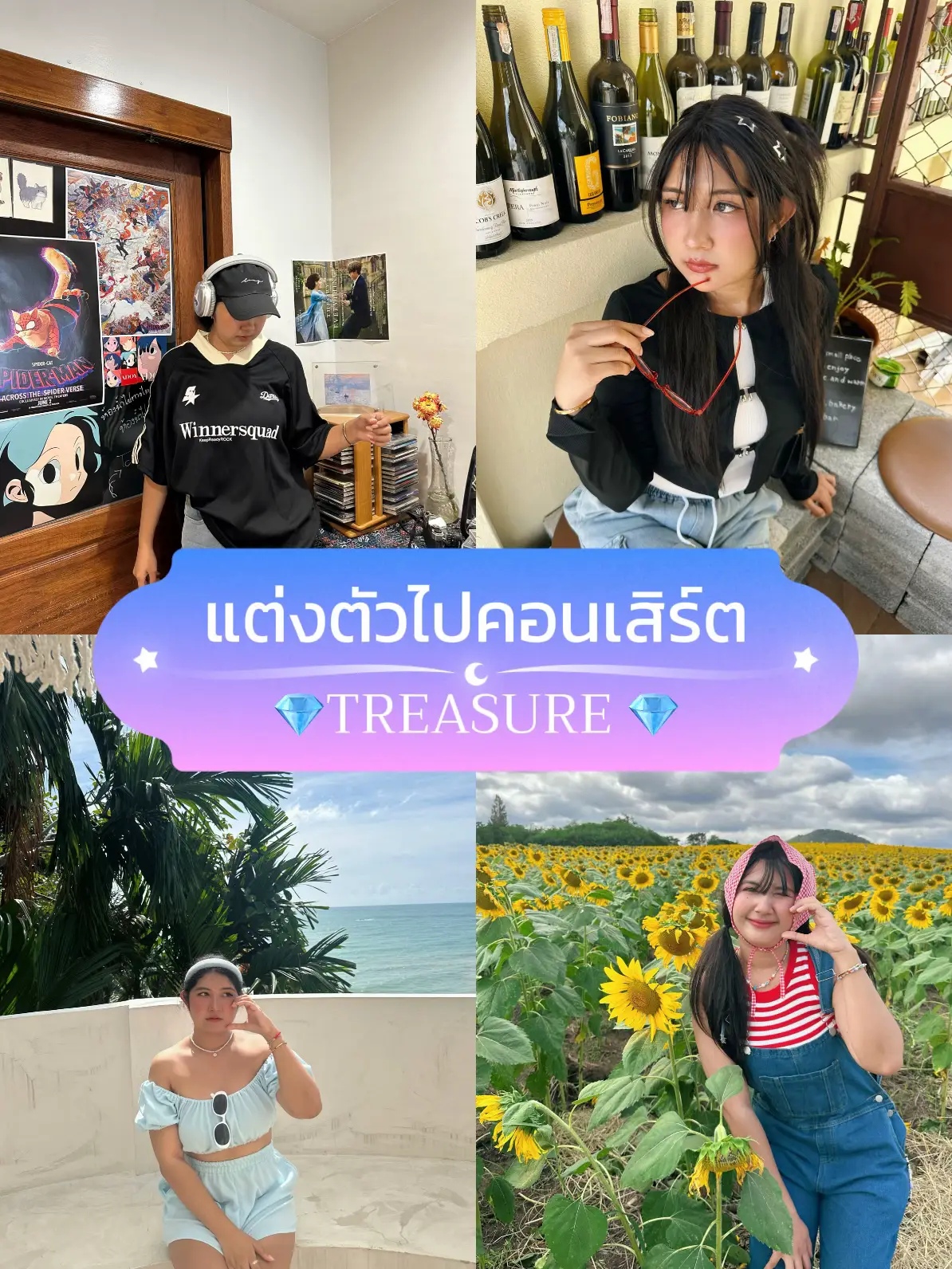 💎แต่งตัวไปคอน Treasure Reboot in BKK 💎(ep.2) | แกลเลอรีที่โพสต์โดย Imyourbenz ꒰♡꒱ | Lemon8