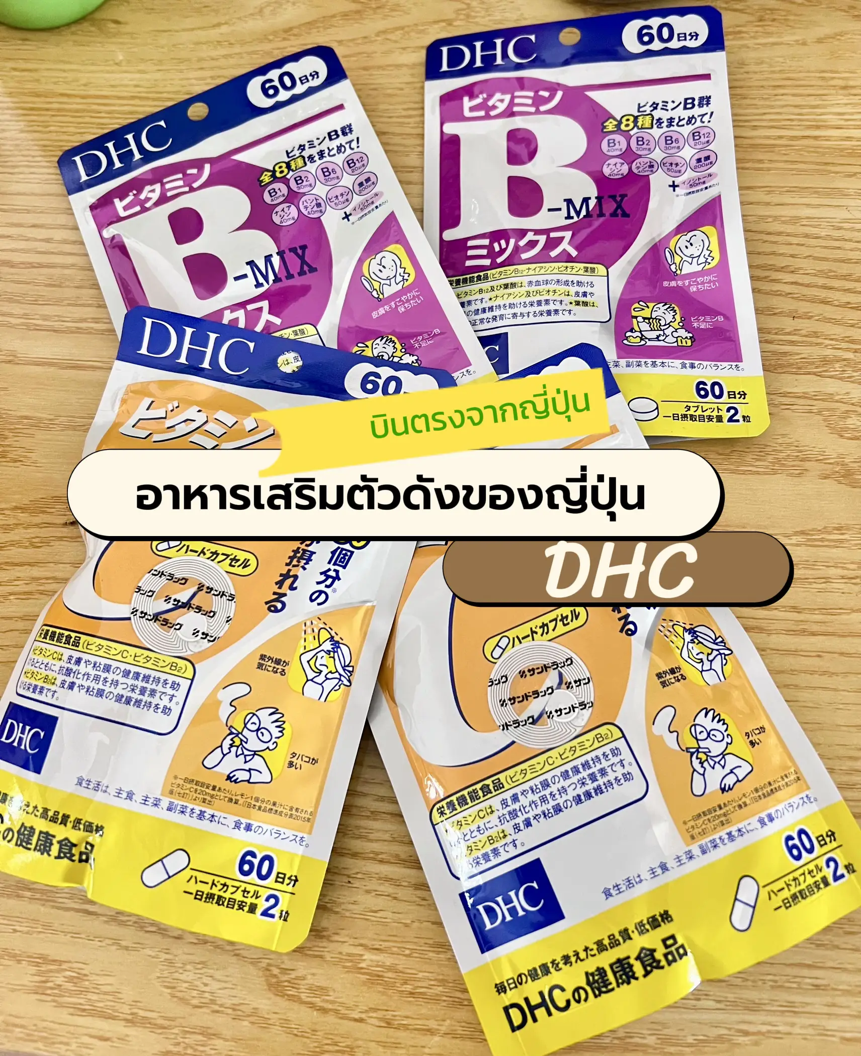 💊 รวม 8 วิตามิน DHC ตัวดังจากประเทศญี่ปุ่น | แกลเลอรีที่โพสต์โดย Sale Here | Lemon8