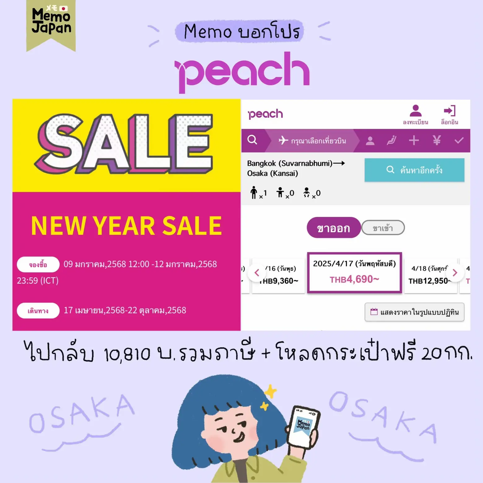 ตั๋วไป-กลับ Osaka หมื่นเดียว | แกลเลอรีที่โพสต์โดย Memo メモ Japan | Lemon8