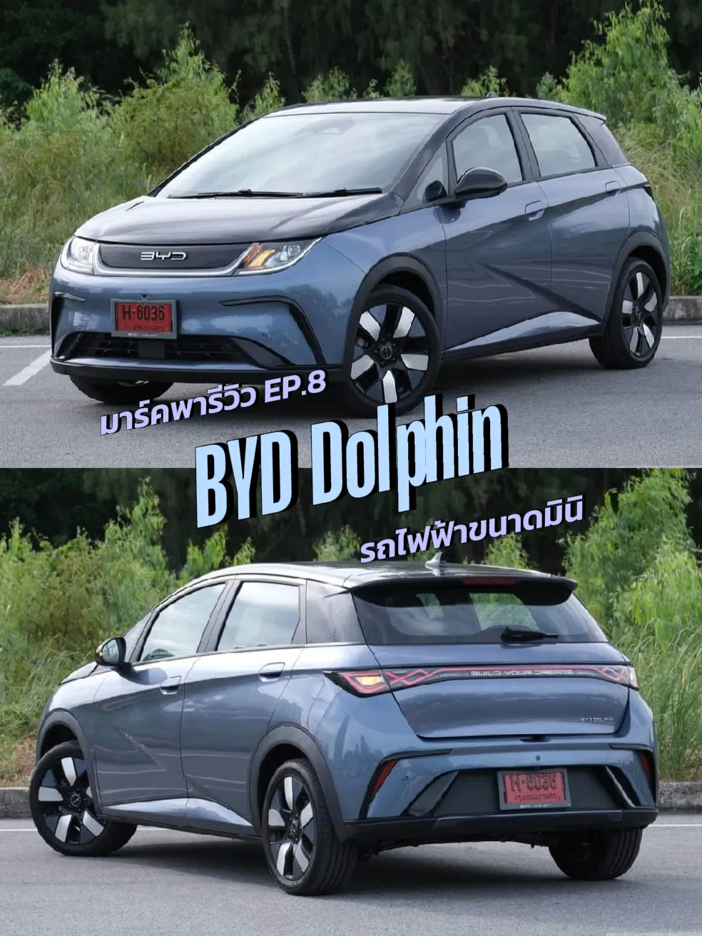 มาร์คพารีวิว EP.8 | BYD Dolphin รถไฟฟ้าขนาดมินิ | แกลเลอรีที่โพสต์โดย มาร์คพารีวิว | Lemon8