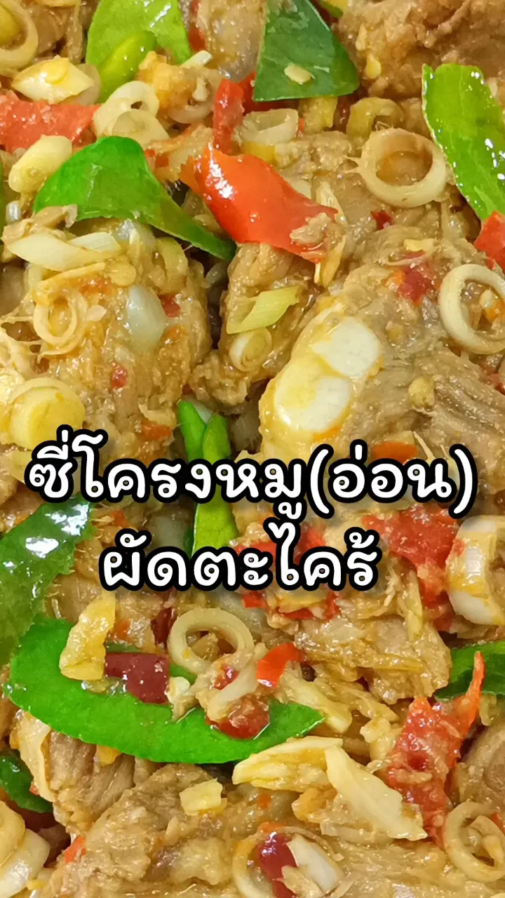 หอมตะไคร้ หอมเครื่อง หมูอ่อนนุ่ม เผ็ดมันเค็มครบรส | วิดีโอที่เผยแพร่โดย ...