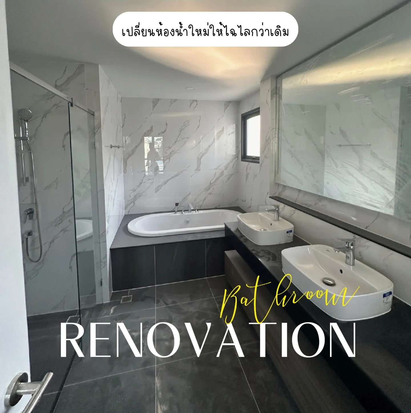 เปลี่ยนห้องน้ำใหม่ ให้ไฉไลกว่าเก่า! | แกลเลอรีที่โพสต์โดย @dot.x | Lemon8