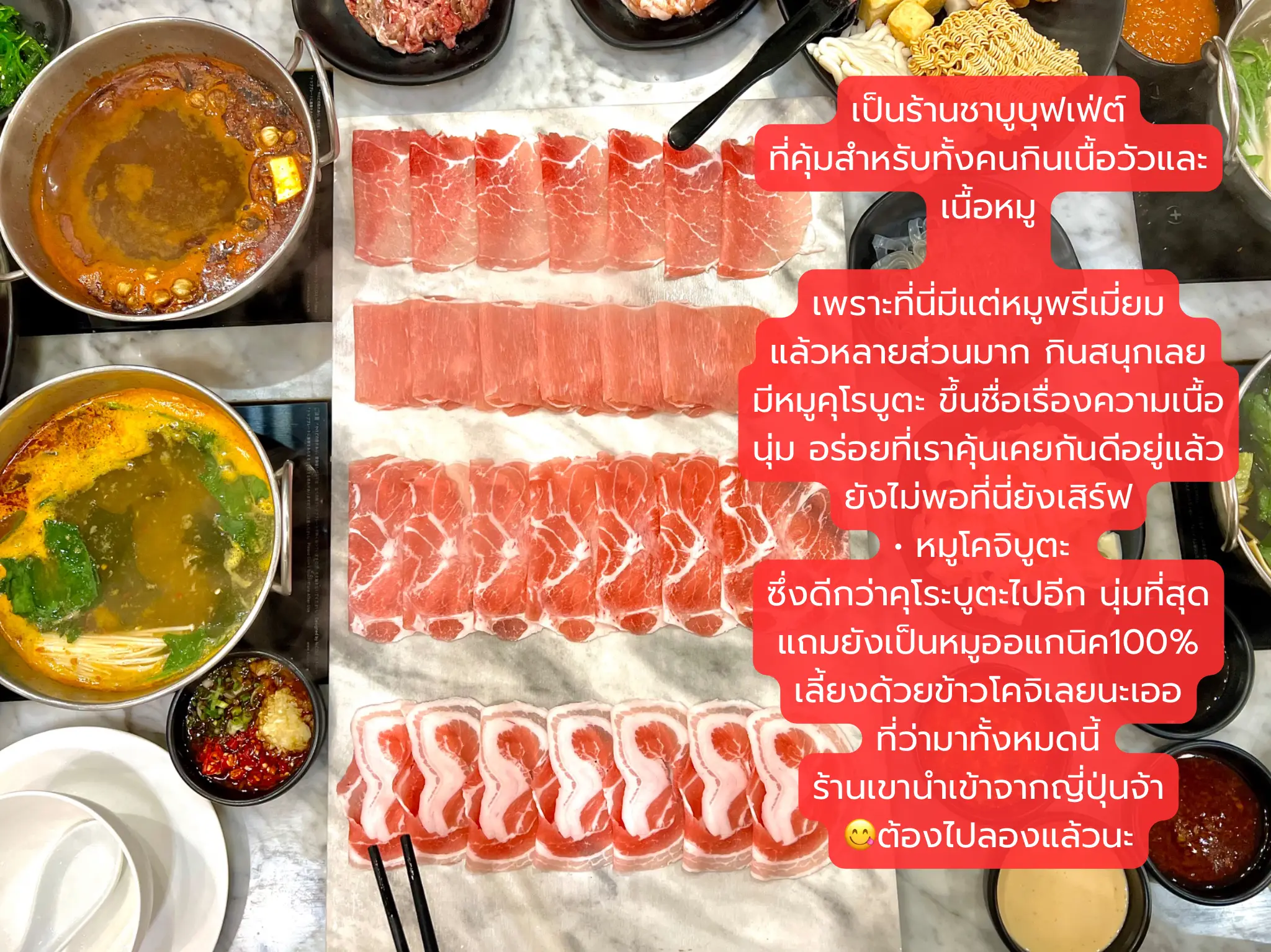 Shuu Shabu ชาบูสไตล์ไต้หวัน พรีเมี่ยมทั้งเนื้อหมูเนื้อวัว เด็ดจริง ...