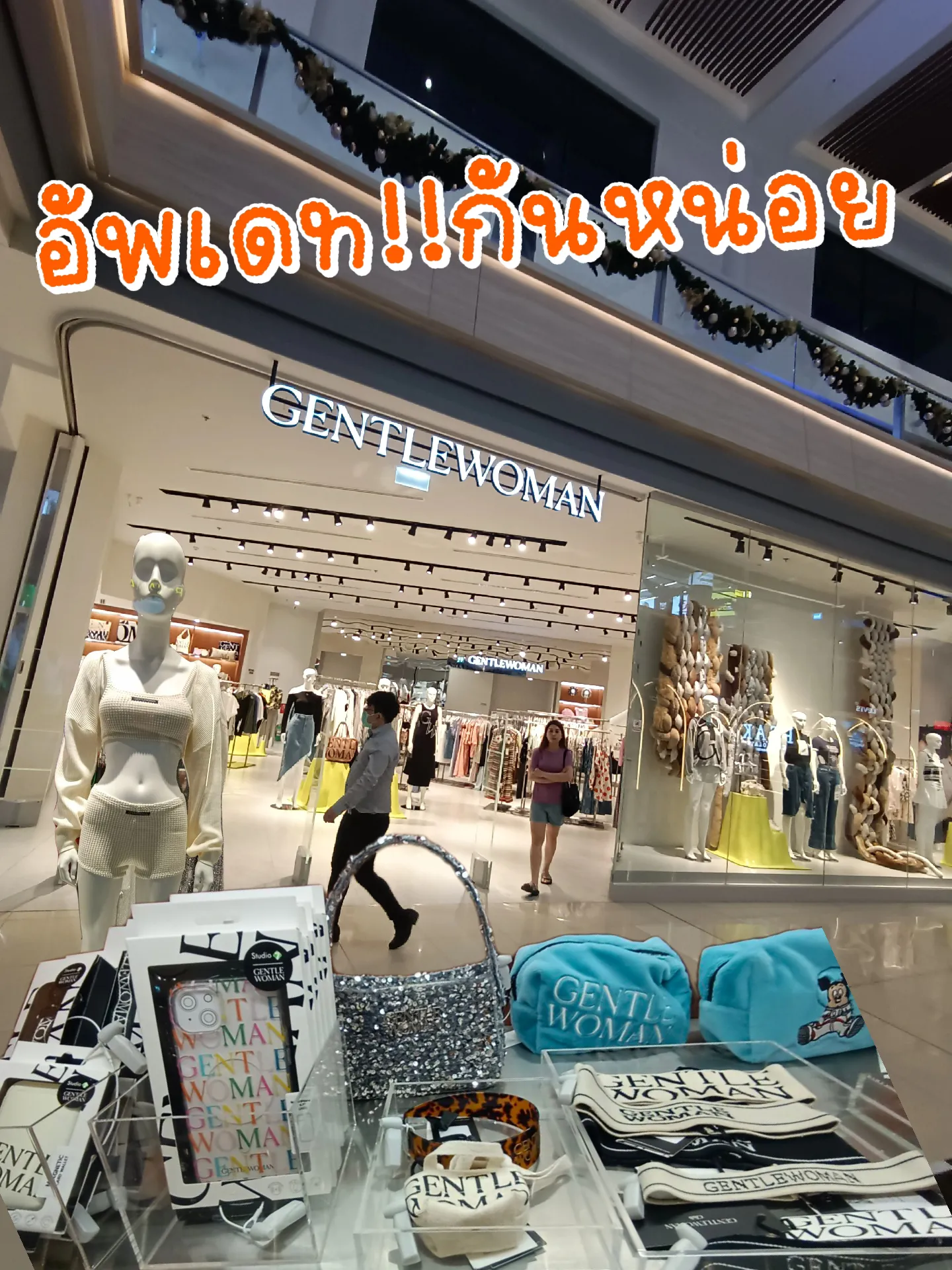 อัพเดท!!กันหน่อยกับGentle women store🍋 | แกลเลอรีที่โพสต์โดย Iyaรีวิว ...