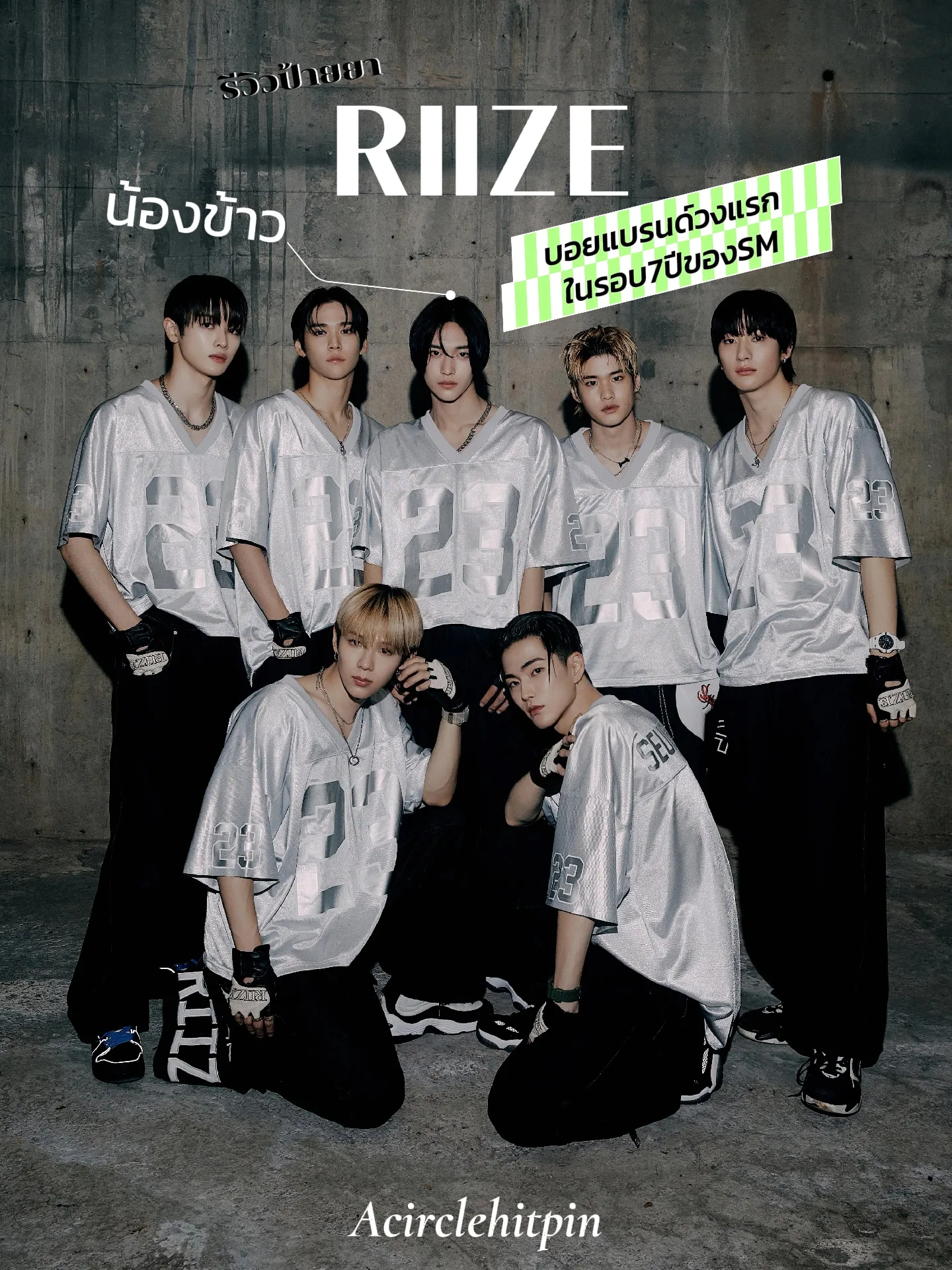 RIIZE บอยแบรนด์วงแรกในรอบ7ปีของSM | แกลเลอรีที่โพสต์โดย Acirclehitpin | Lemon8