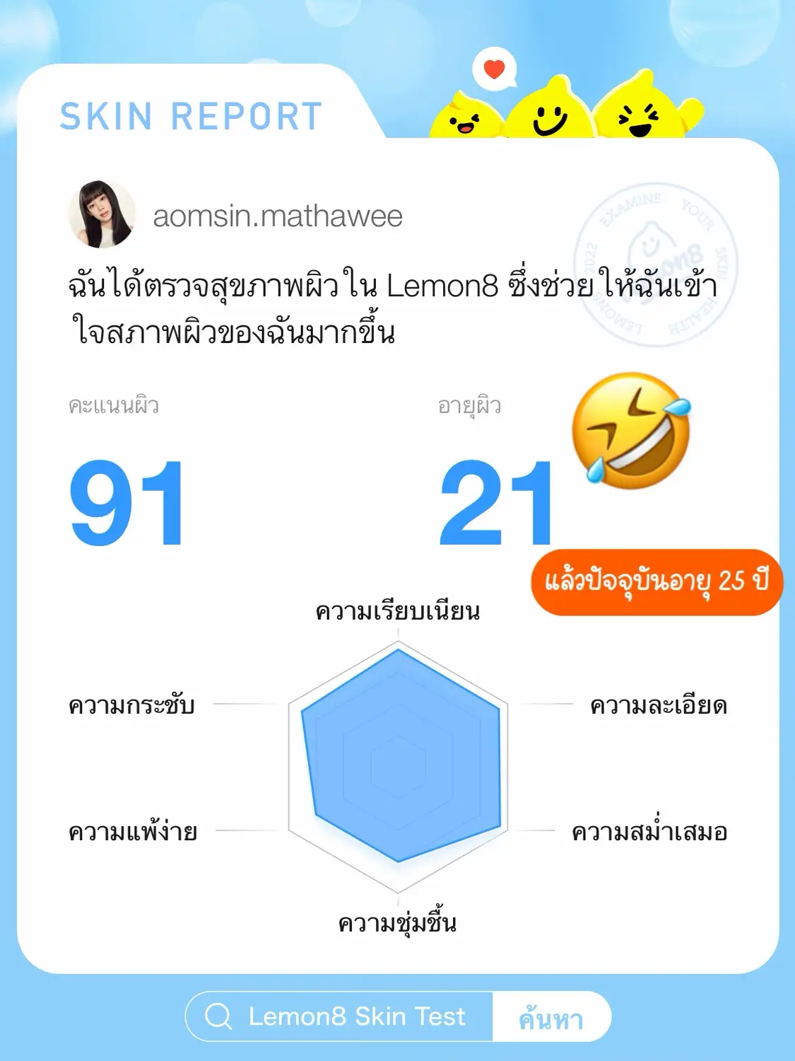 รายงานสภาพผิวของฉันในอายุ 25 🫣 | แกลเลอรีที่โพสต์โดย Aomsin.kn | Lemon8