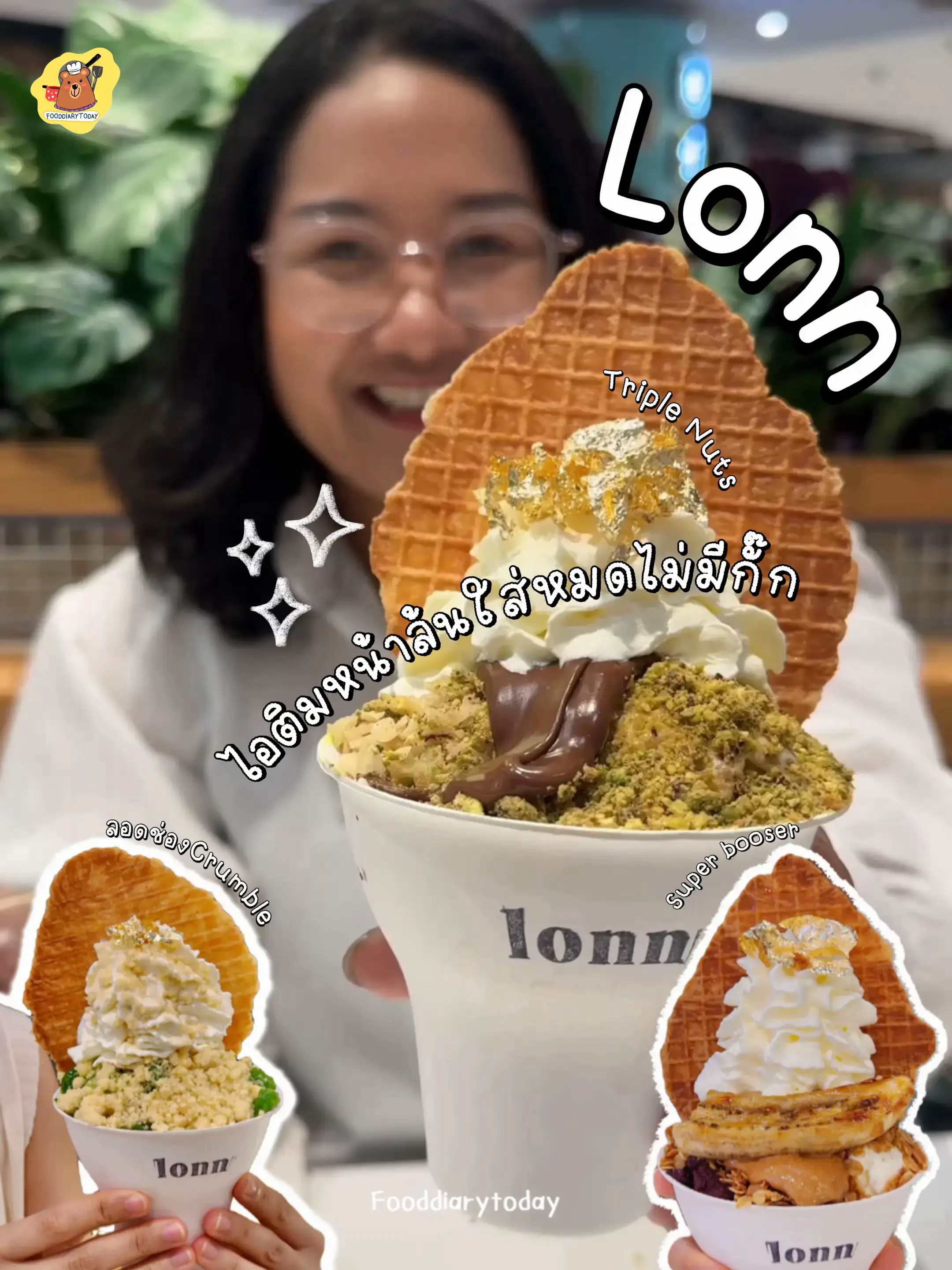 Lonn ล้น 🍨ไอติมหน้าล้นใส่หมดไม่มีกั๊ก😋 | วิดีโอที่เผยแพร่โดย ...