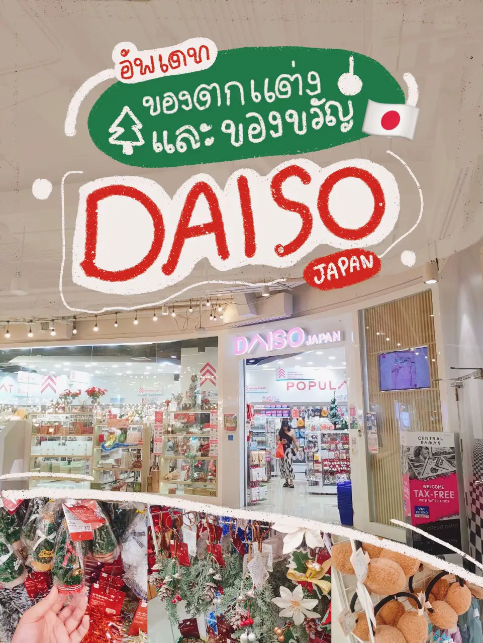 ของตกแต่งและของขวัญ ep.2 DAISO JAPAN | Christmas 🎄 | แกลเลอรีที่โพสต์โดย Jirat🍅 | Lemon8