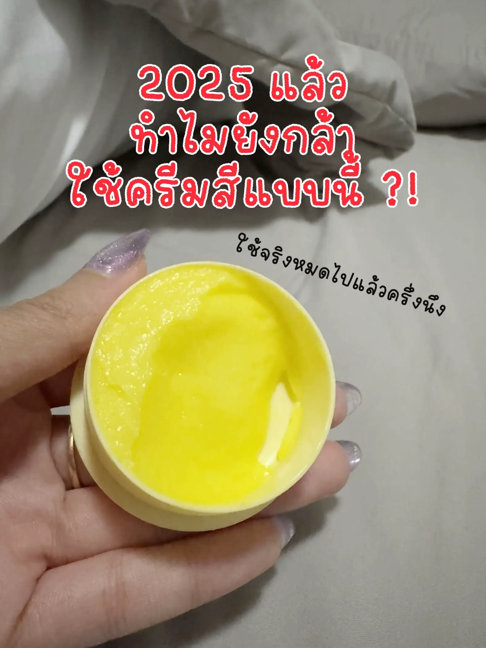 😱 ทำไมยังกล้าใช้ครีมสีน่ากลัวแบบนี้🫣 | แกลเลอรีที่โพสต์โดย Panglpp | Lemon8