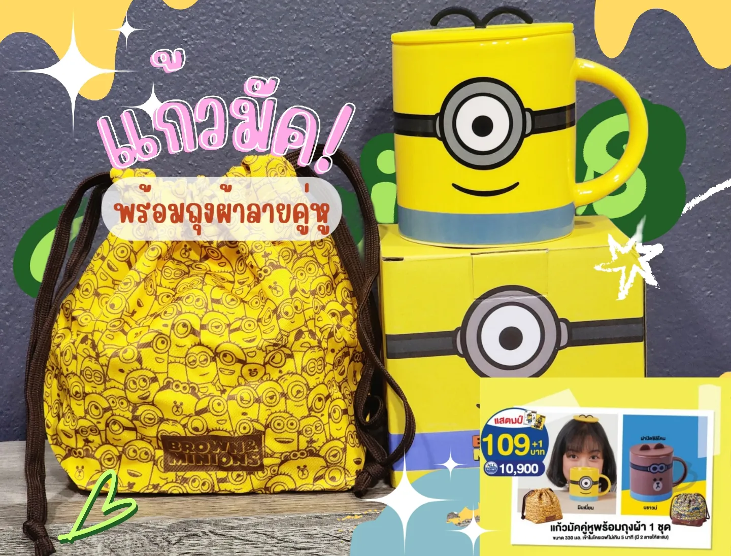 Minions แก้วมัคคู่หู 7-11 | แกลเลอรีที่โพสต์โดย 🕊มุมโปรด🍂 | Lemon8
