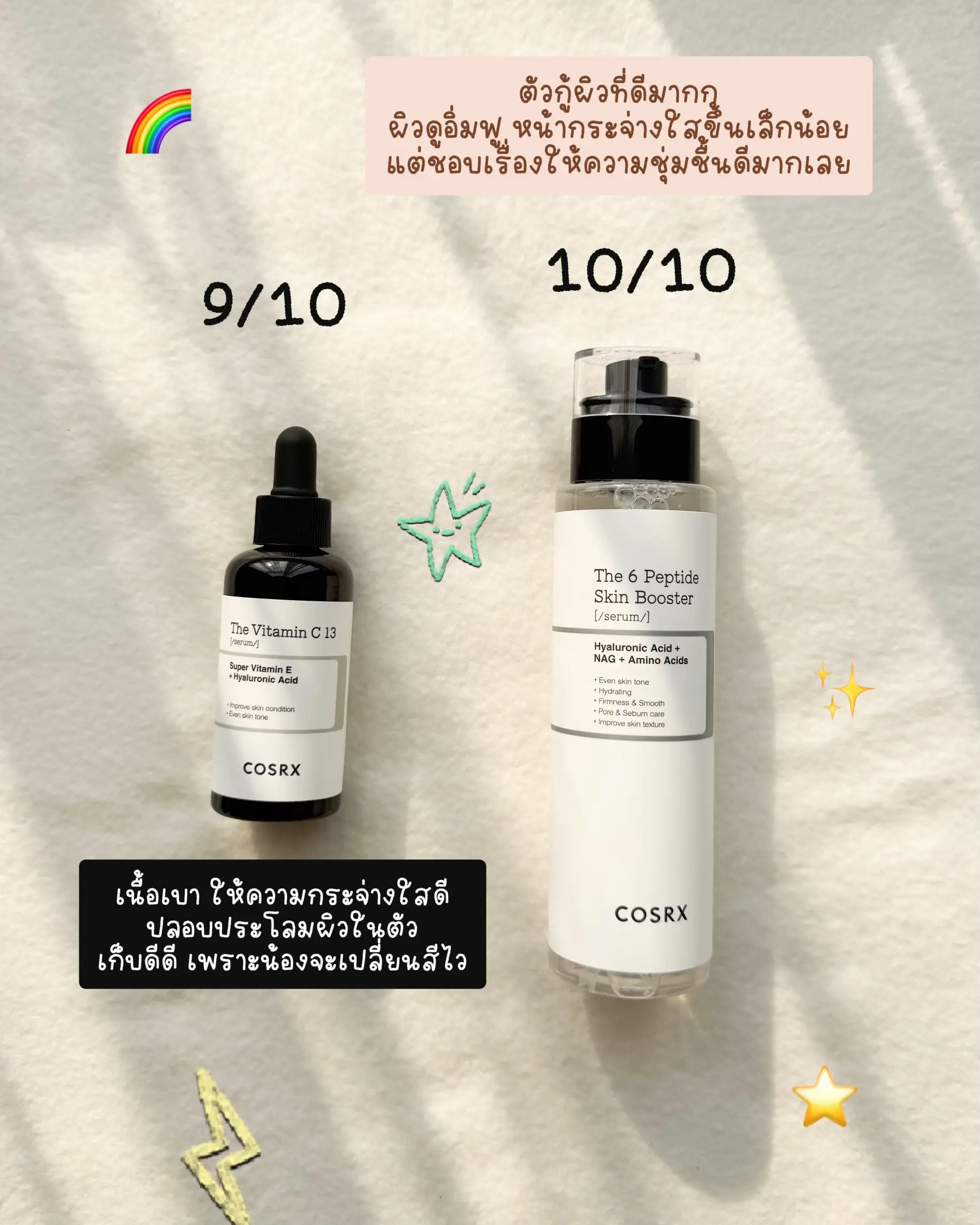 ให้คะแนน Cosrx ที่เคยใช้ !! 💪🏻 | แกลเลอรีที่โพสต์โดย PETER. | Lemon8