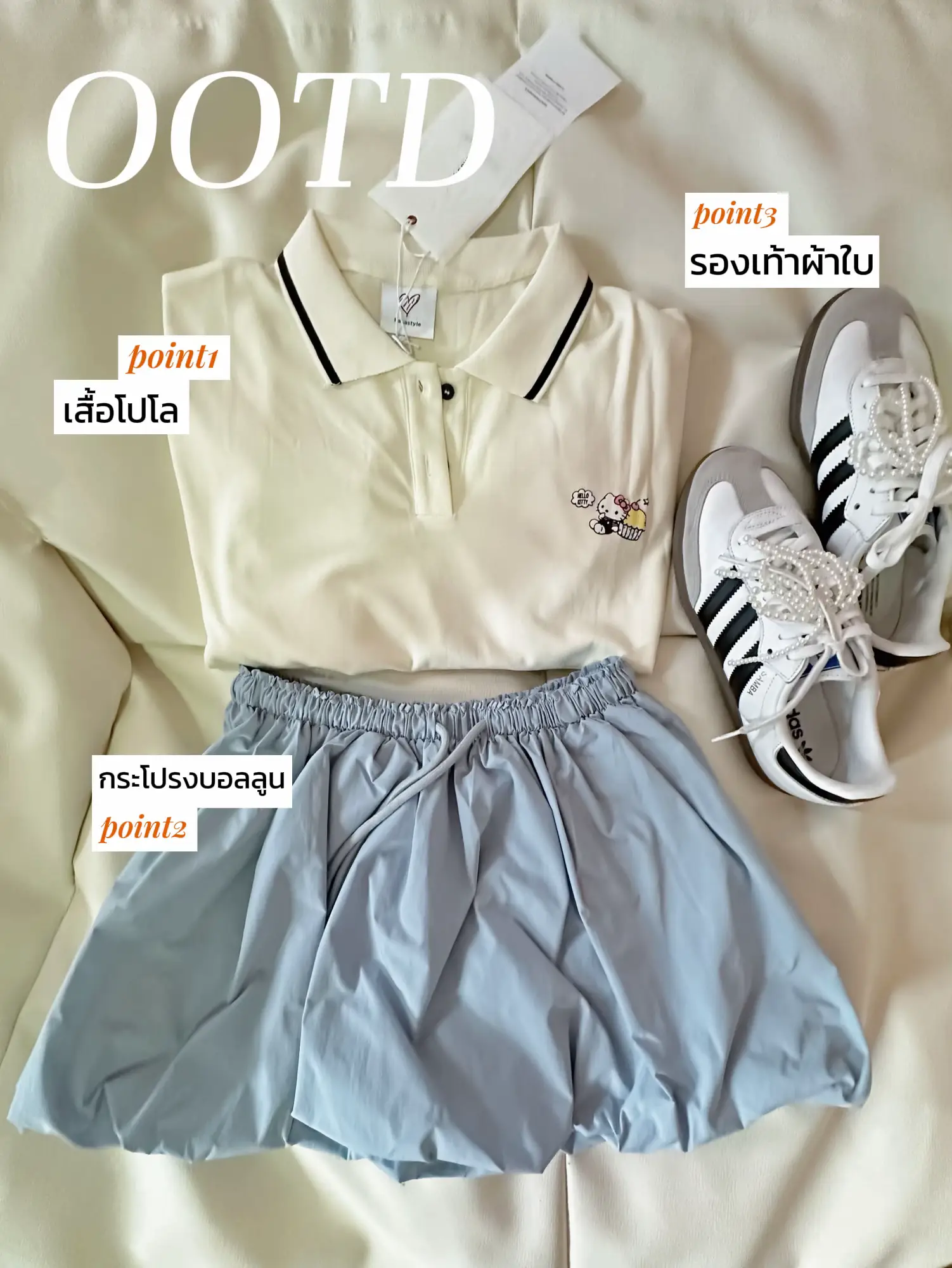 OOTD | กระโปรงบอลลูน🩵 | แกลเลอรีที่โพสต์โดย J_ style🍒 | Lemon8