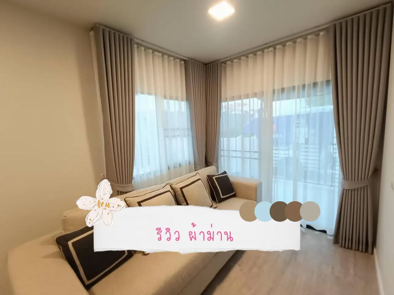 รีวิว ผ้าม่าน | แกลเลอรีที่โพสต์โดย Pla._.Boo | Lemon8