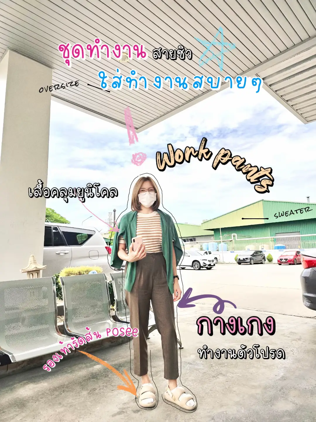 Work pants | แกลเลอรีที่โพสต์โดย Kanom Tan Ka | Lemon8