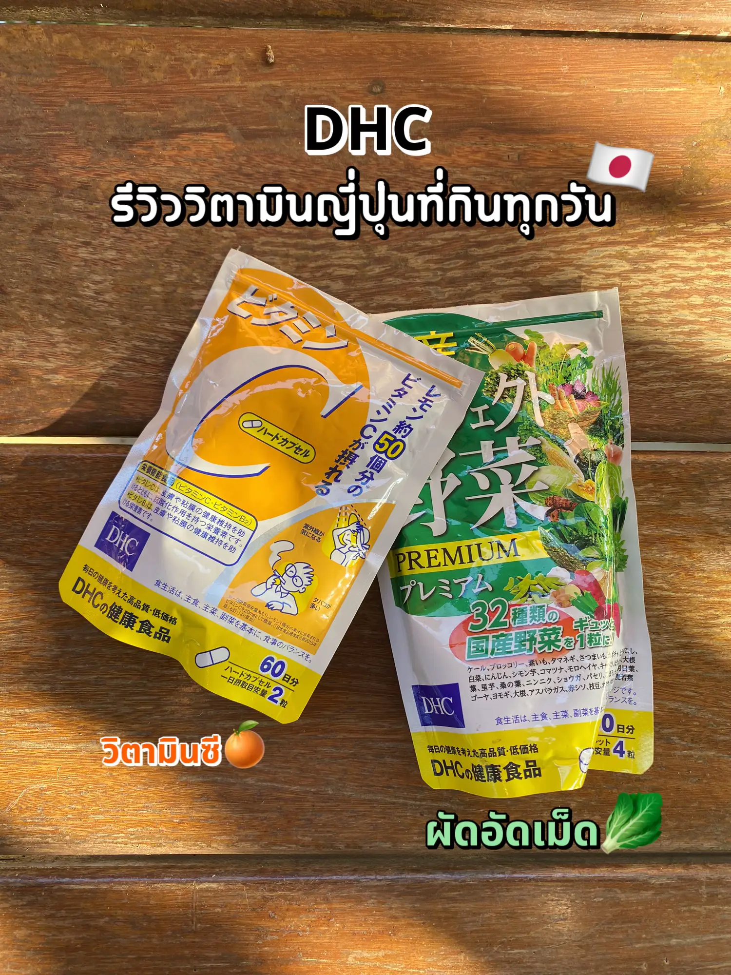 รีวิววิตามิน DHC ญี่ปุ่นที่กินทุกวัน🥬💊🤍 | แกลเลอรีที่โพสต์โดย kaowqoon🥕🍅🔆 | Lemon8