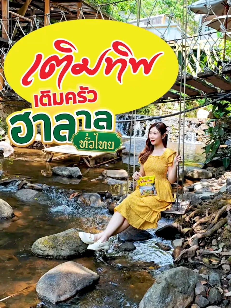 เติมทิพ พาเที่ยวเทพสเด็จ เชียงใหม่ | วิดีโอที่เผยแพร่โดย Checkin Channel | Lemon8