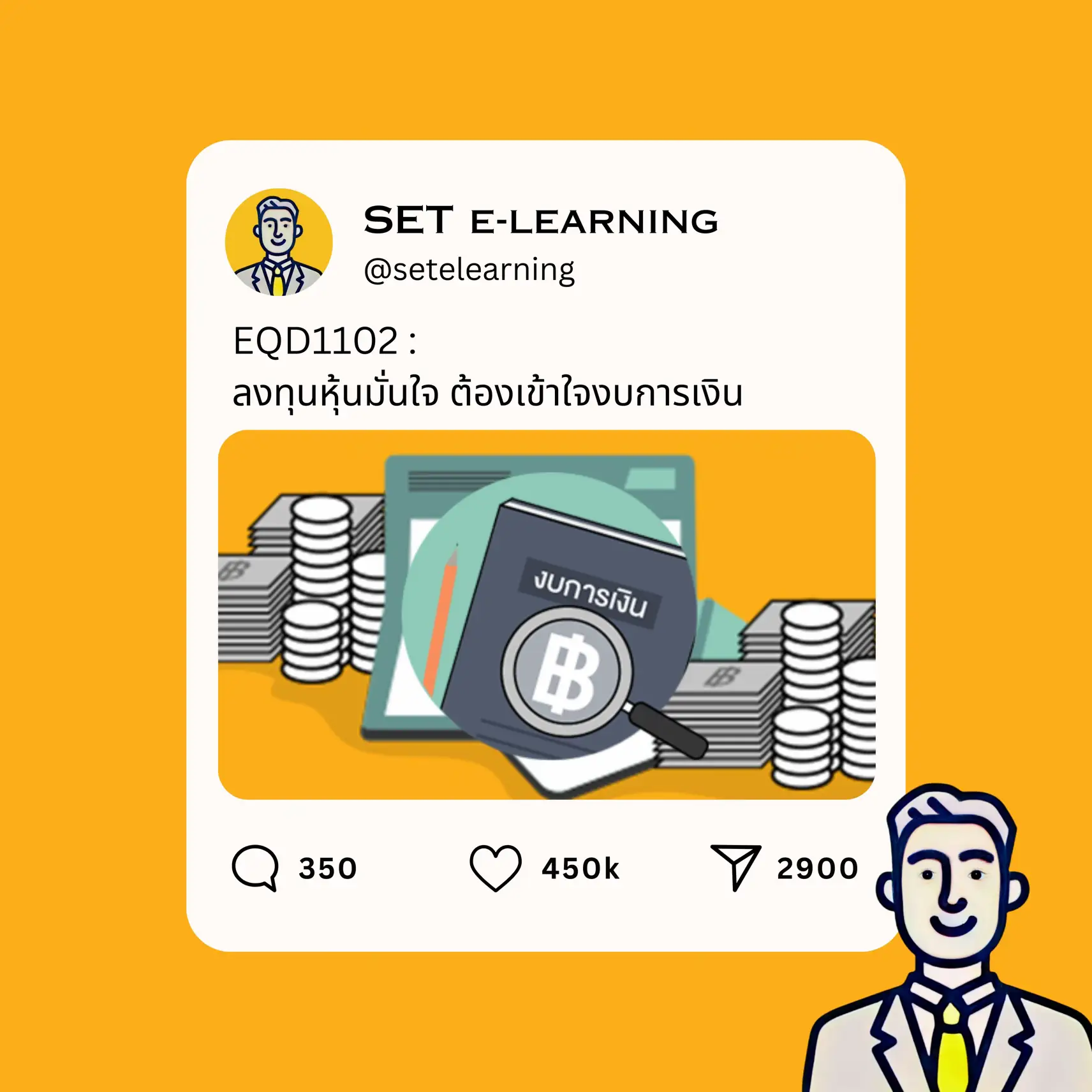 เฉลย Set Elearning P01 - การค้นหาใน Lemon8