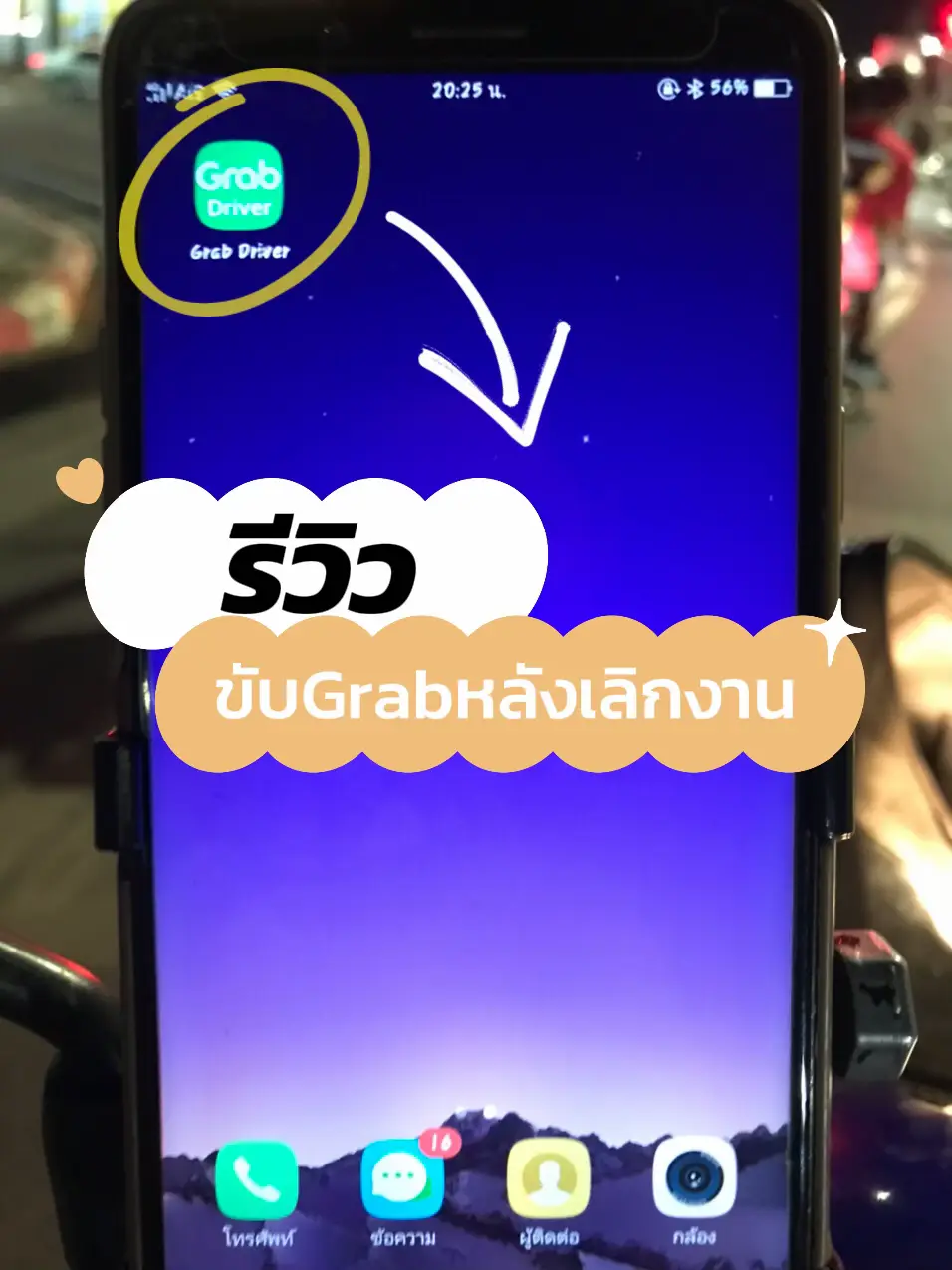 รีวิวขับGrabหลังเลิกงาน!!! | แกลเลอรีที่โพสต์โดย JUNIOR | Lemon8