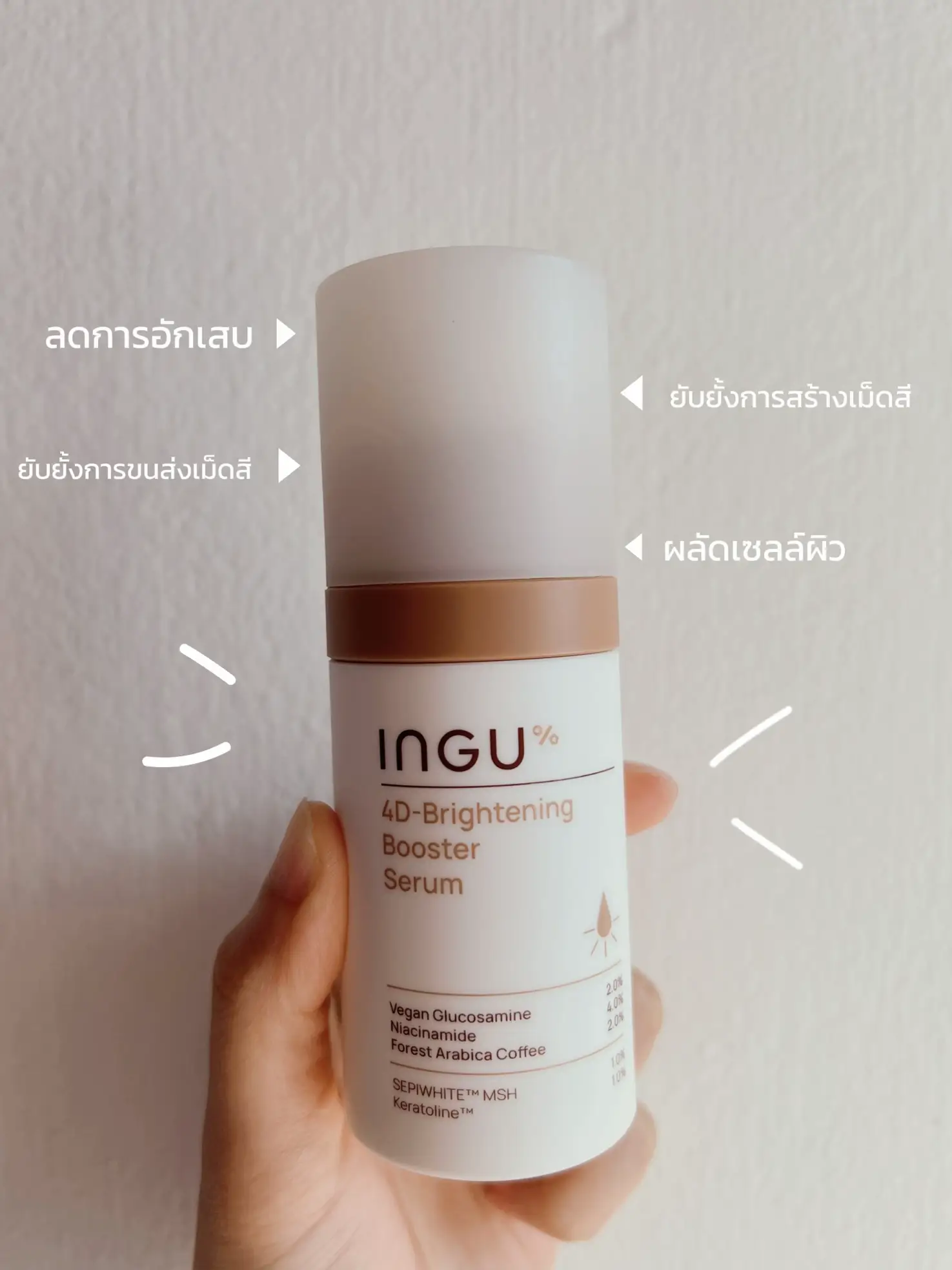 INGU 4D-Brightening Booster Serum 🤎 | แกลเลอรีที่โพสต์โดย Preflector ...