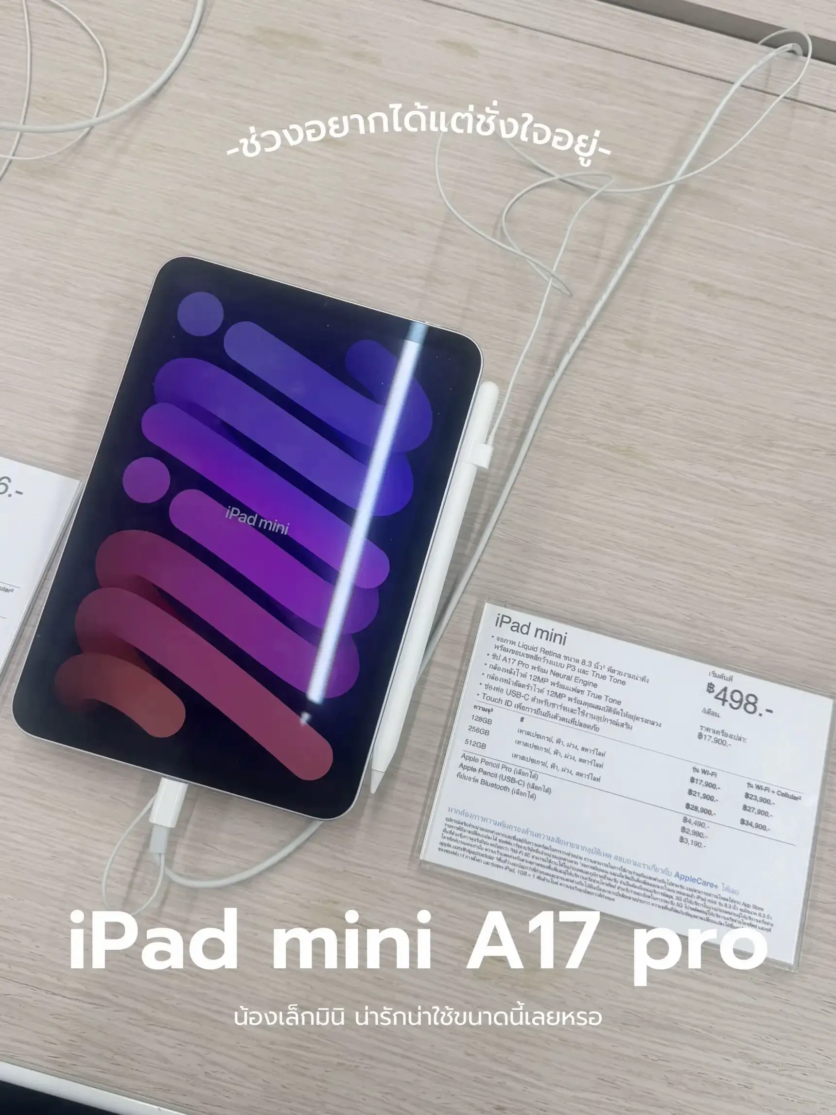 น้องเล็กมินิ น่ารักน่าใช้ขนาดนี้เลยหรอ 💗 IPad mini 7 ตัวใหม่ | แกลเลอรีที่โพสต์โดย ᪤𓈒 meowmatcha ...