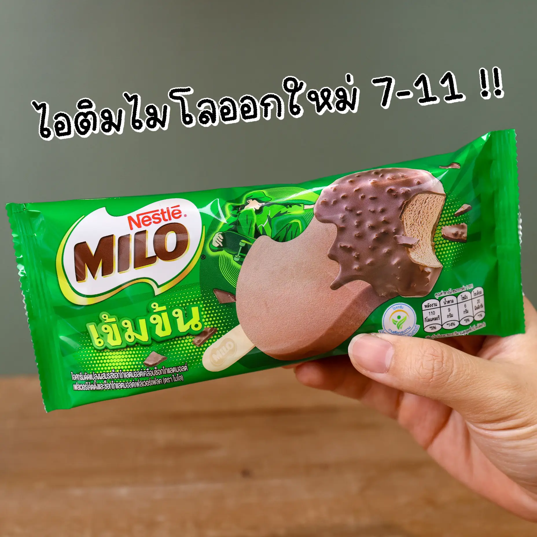 ไอติมไมโลออกใหม่ 7-11 !! | แกลเลอรีที่โพสต์โดย KP ตะลอนแหลก | Lemon8