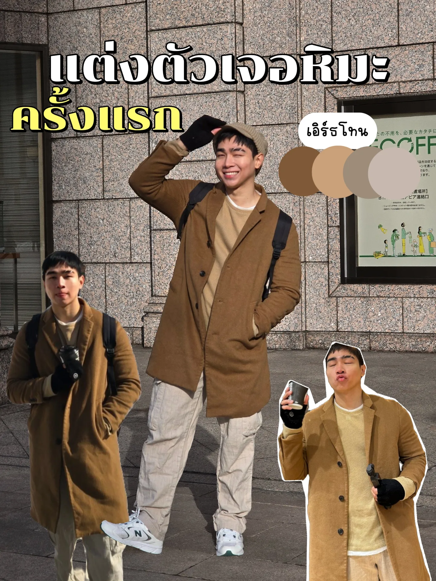 แต่งตัวไปเจอหิมะ แบบคนญี่ปุ่นไม่ตกใจ🫡🇯🇵 วิดีโอที่เผยแพร่โดย Phatgzz Lemon8