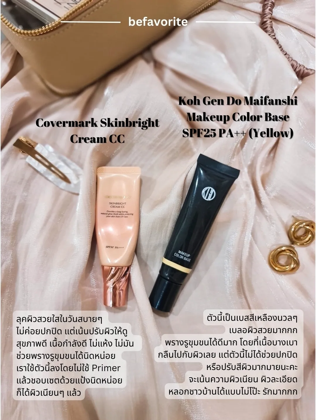 EP1 : My Favorite Base Makeup งานผิวสุดรัก | แกลเลอรีที่โพสต์โดย ...