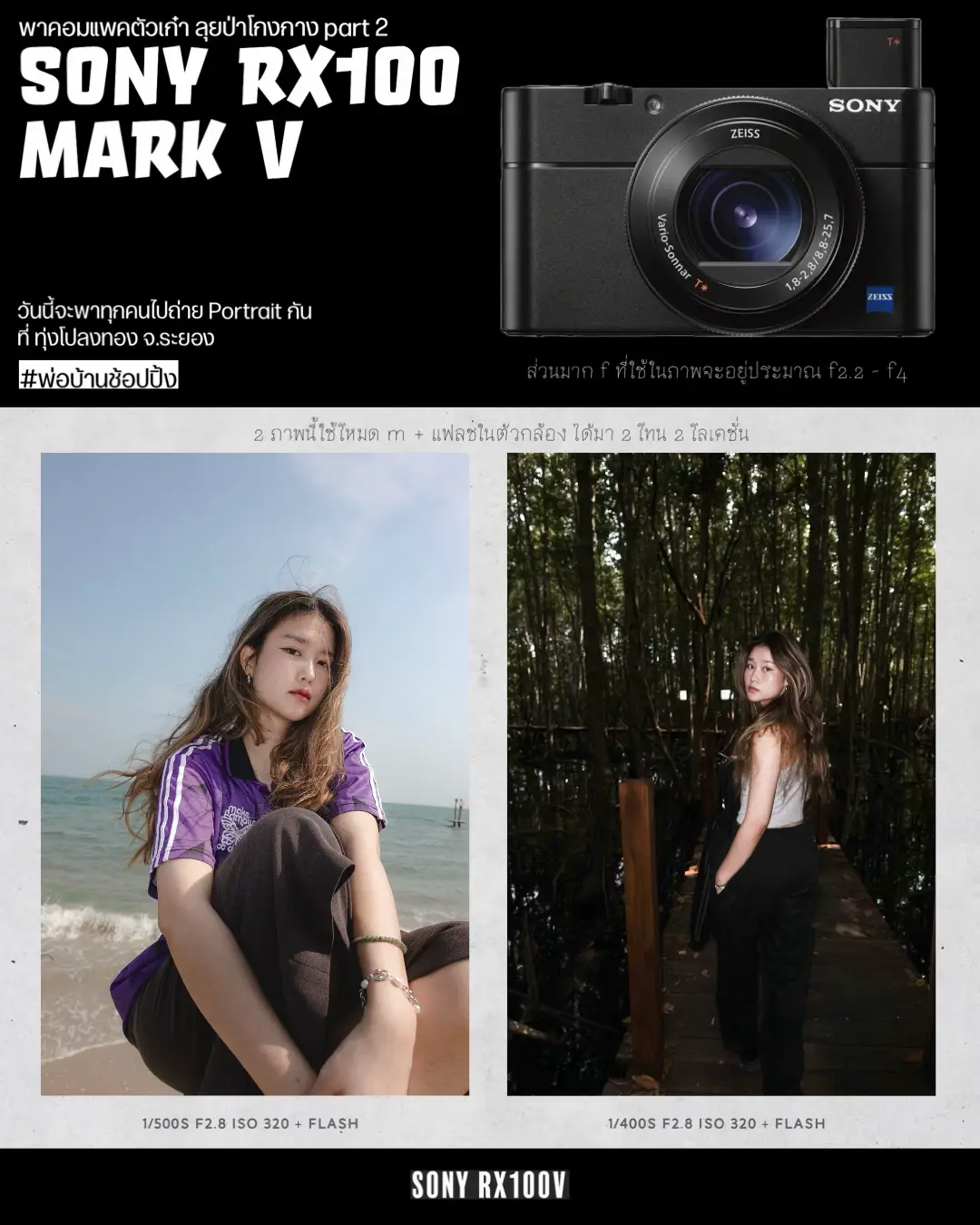 ต่อกันจากโพสต์ที่แล้ว Part 2 : ถ่าย Portrait ด้วย Rx100V | แกลเลอรีที่โพสต์โดย Phorbanshopping ...