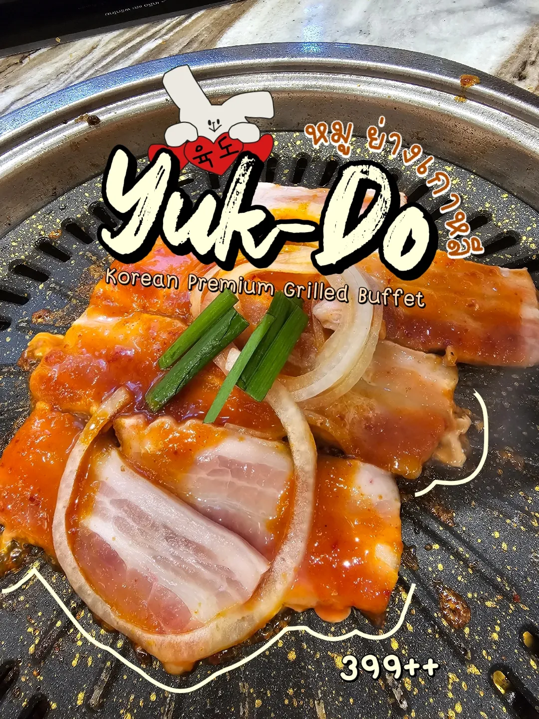 Yuk-Do!! หมูย่างเกาหลี นุ่ม ละมุมแบบ Dry Aged | แกลเลอรีที่โพสต์โดย ...