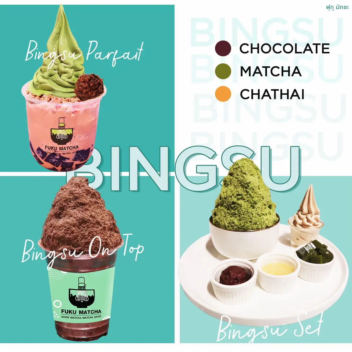 Bingsu Everyday 🍨 เติมความเย็ | แกลเลอรีที่โพสต์โดย Fuku Matcha | Lemon8