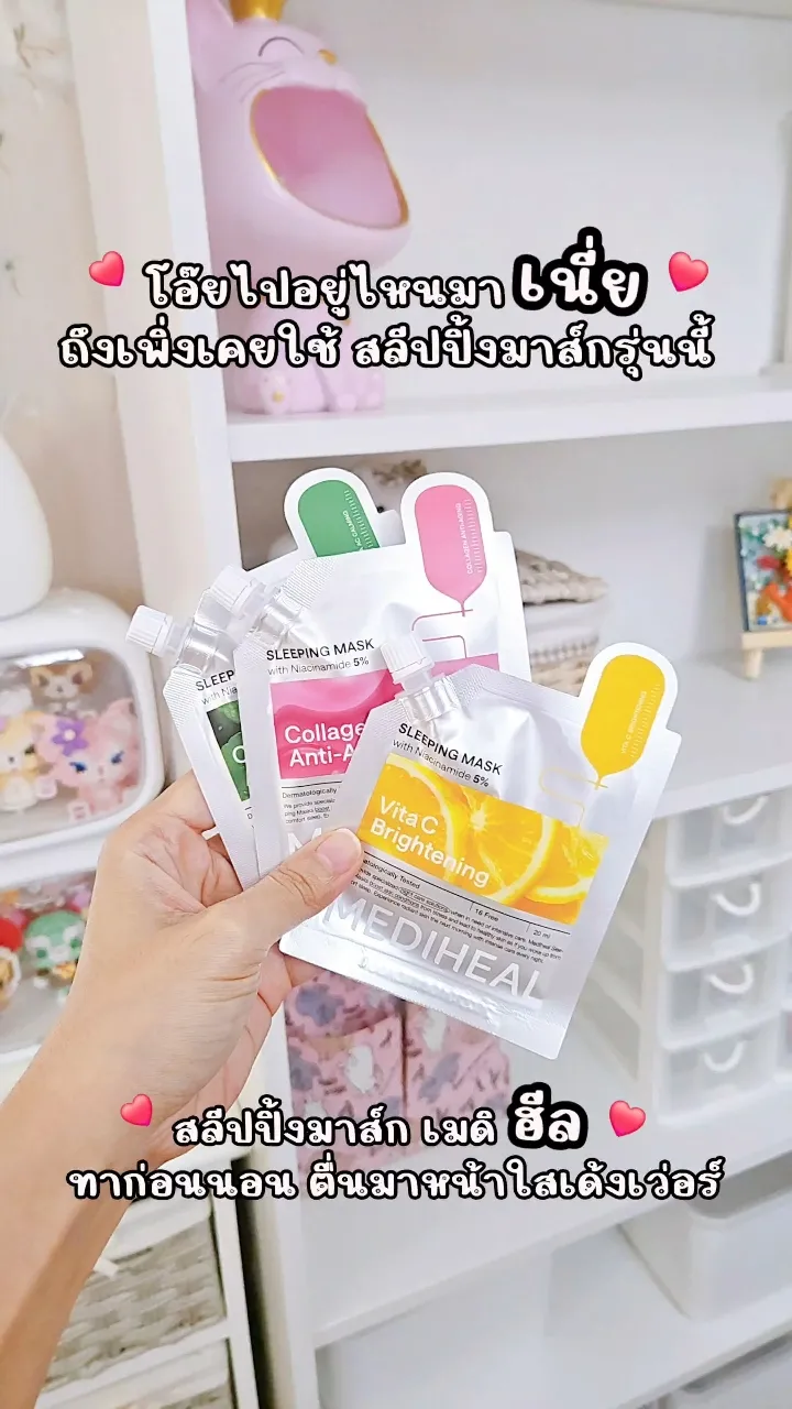 Sleeping Mask Mediheal | วิดีโอที่เผยแพร่โดย Sine Diary | Lemon8