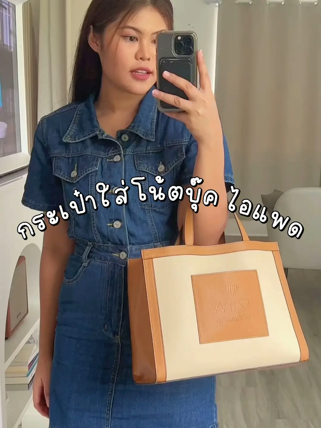 รีวิวกระเป๋าใส่ laptop ใส่ iPad | วิดีโอที่เผยแพร่โดย Praewsu_ph | Lemon8