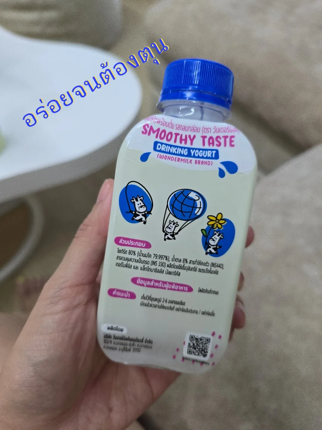 WONDER MILK DRINKING YOGURT | แกลเลอรีที่โพสต์โดย Fern Saranya | Lemon8