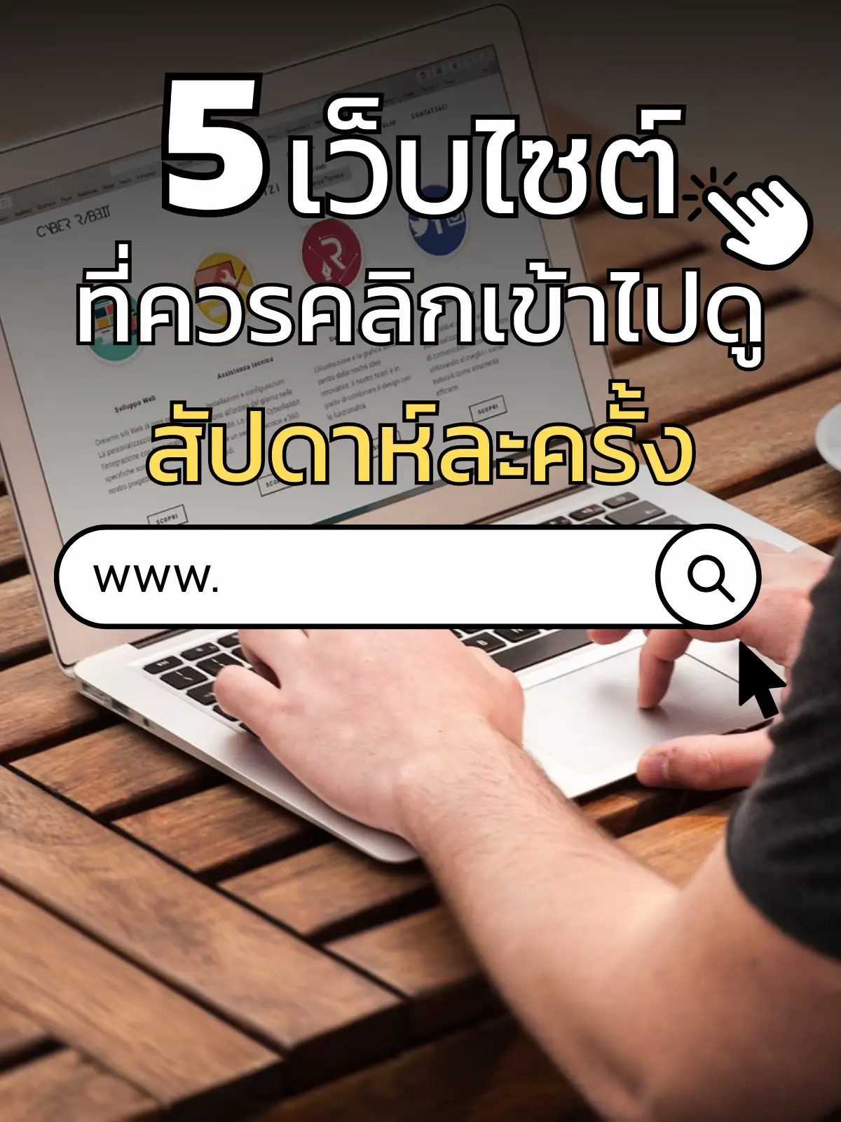 5 เว็บไซต์ที่ควรคลิกเข้าไปดูสัปดาห์ละครั้ง | แกลเลอรีที่โพสต์โดย นักเดฟ - NakDev | Lemon8